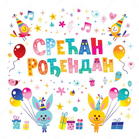 Happy Birthday in Serbian stock vector. Illustration of balloons ...