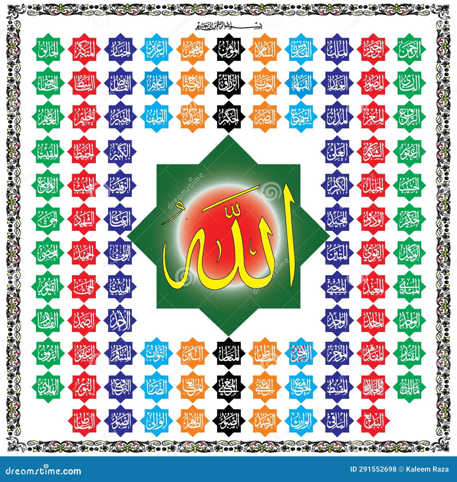 Beautiful Allah Name Asma Husna Arabic Calligraphy Stock Vector ...