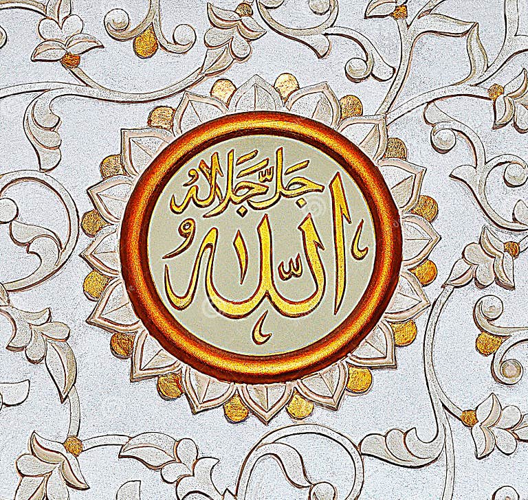 Beautiful Inscription of "Allah" with Patterns. Stock Image - Image of ...