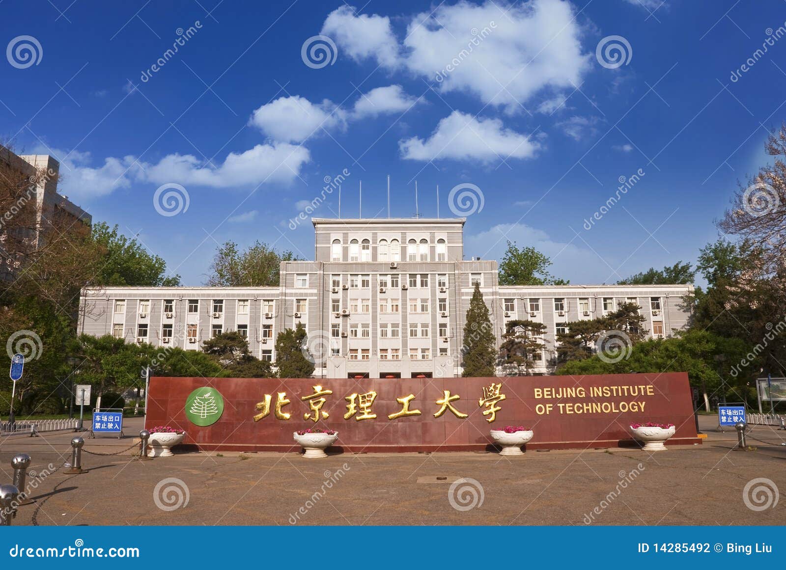 Beijing Institute of Technology Stock Photo - Image of study ...