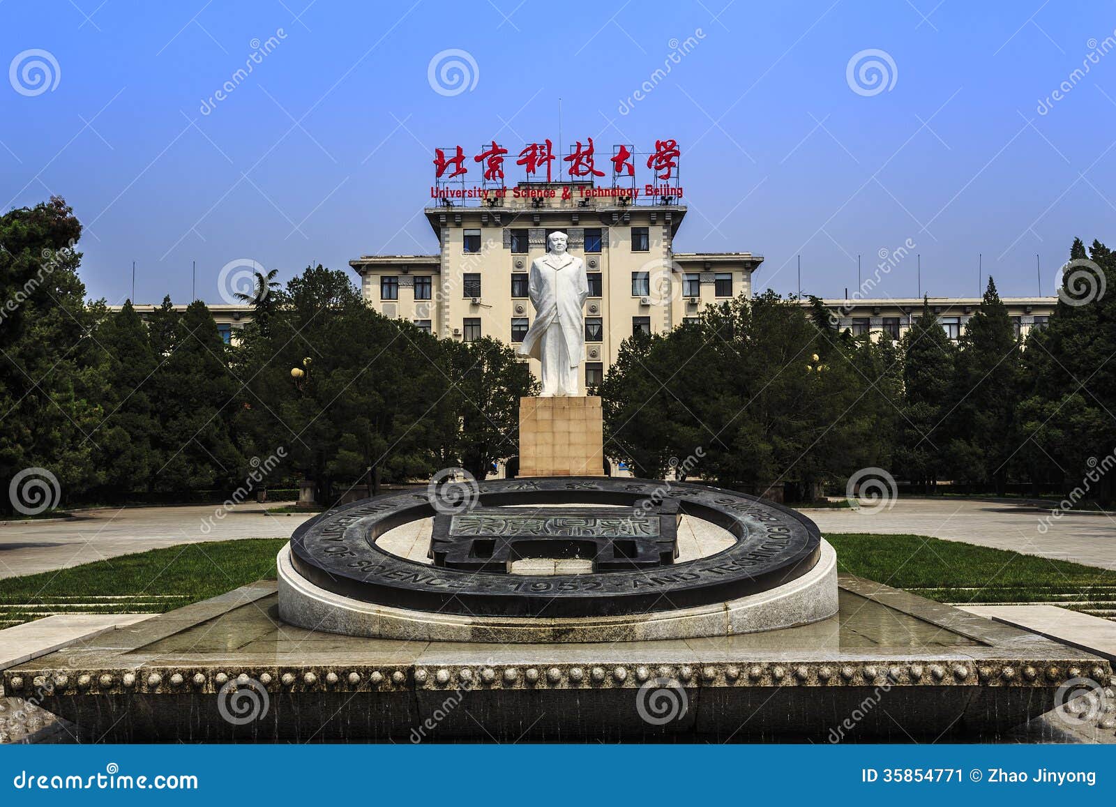 Beijing University of Science and Technology Stock Image - Image of ...