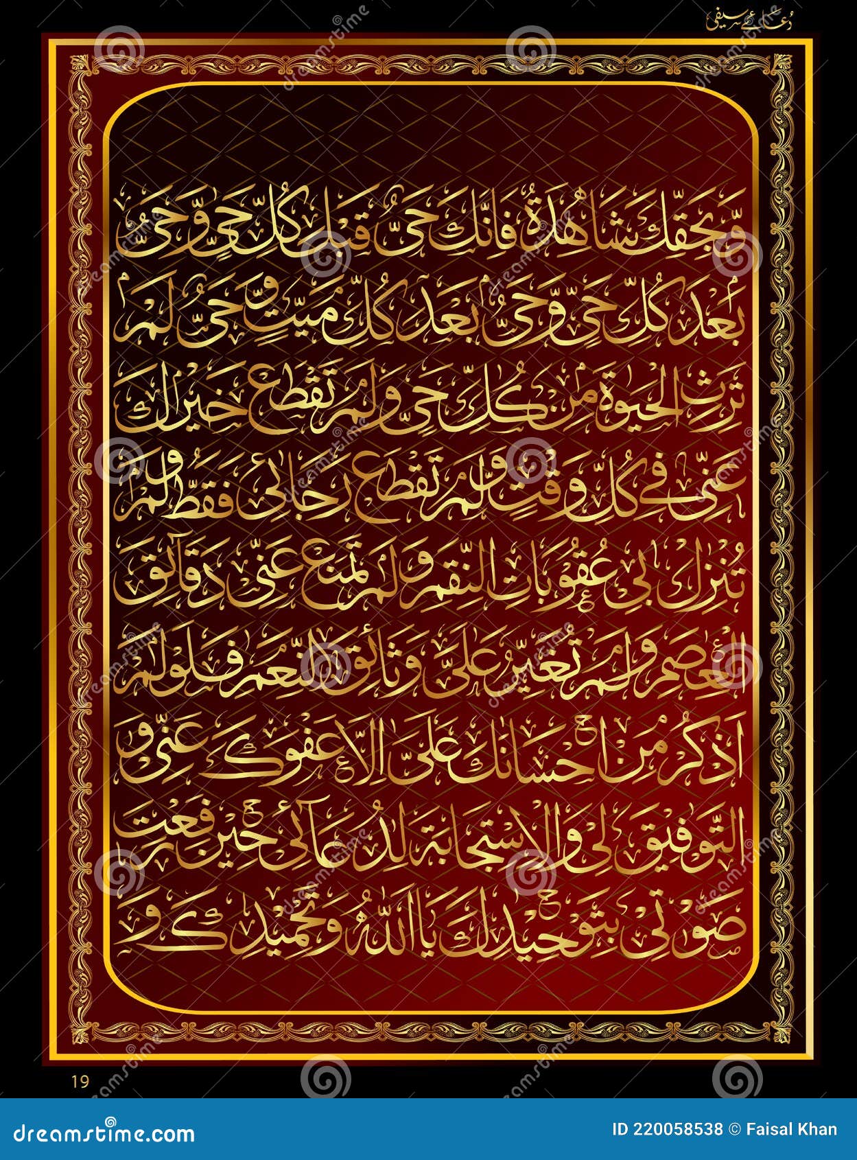 Dua-e-Saifi Page 19 stock illustration. Illustration of riaz - 220058538