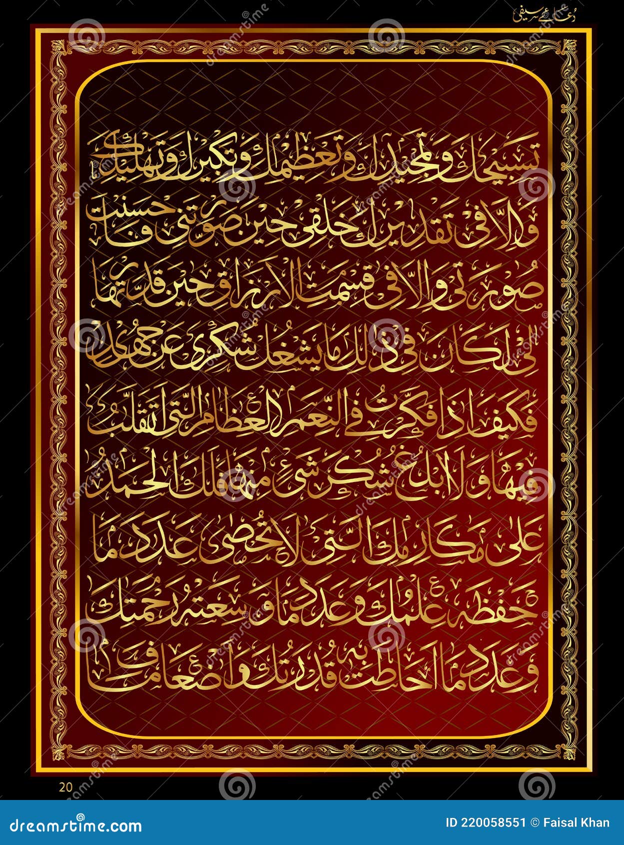 Dua-e-Saifi Page 20 stock illustration. Illustration of khatati - 220058551