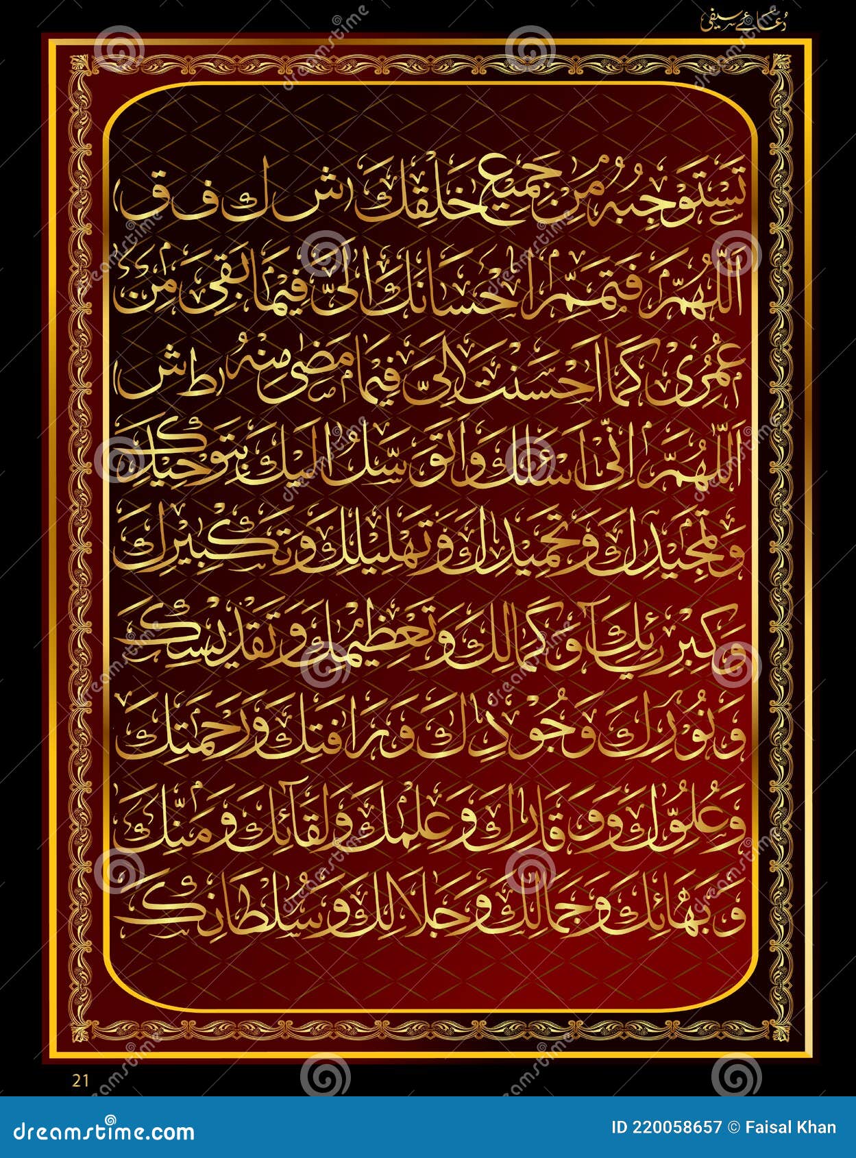 Dua-e-Saifi Page 21 stock illustration. Illustration of flooring ...