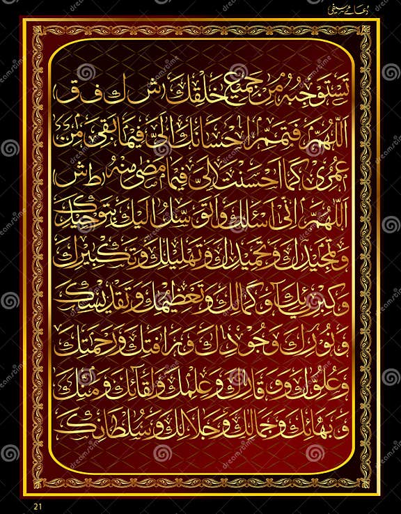 Dua-e-Saifi Page 21 stock illustration. Illustration of flooring ...