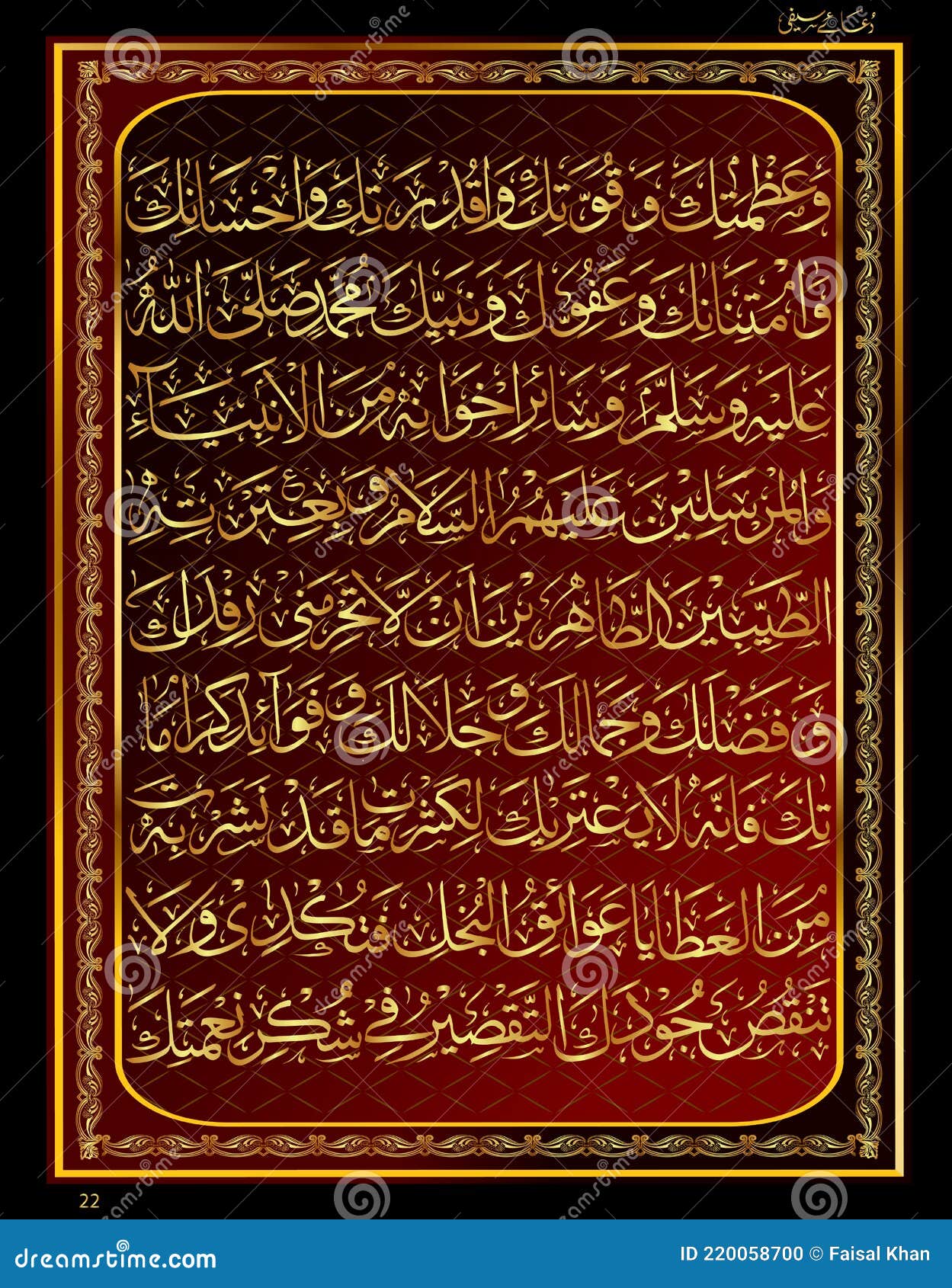 Dua-e-Saifi Page 22 stock illustration. Illustration of poster - 220058700