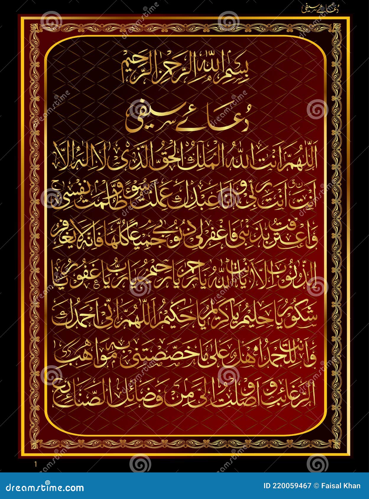 Dua-e-Saifi Page 01 stock illustration. Illustration of label - 220059467