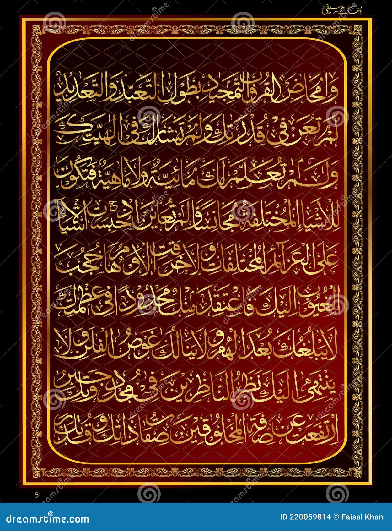 Dua-e-Saifi Page 05 stock illustration. Illustration of flooring ...