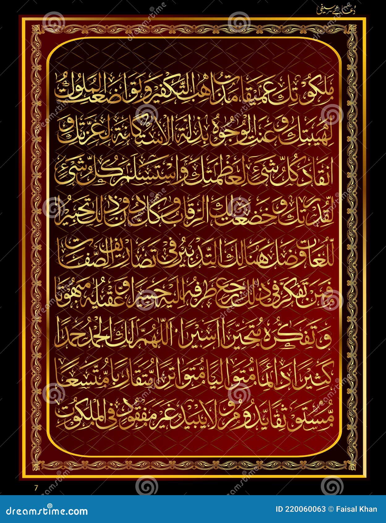 Dua-e-Saifi Page 07 stock illustration. Illustration of ahmed - 220060063