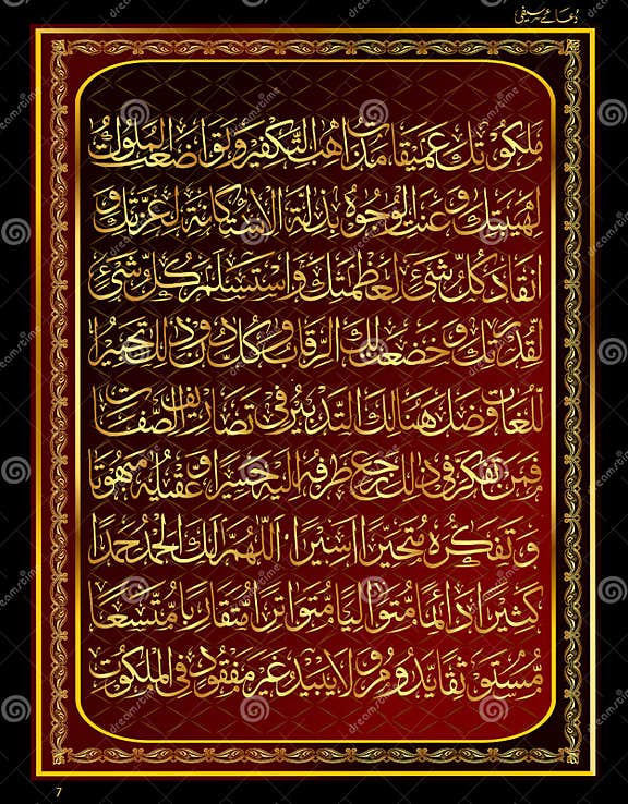 Dua-e-Saifi Page 07 stock illustration. Illustration of ahmed - 220060063