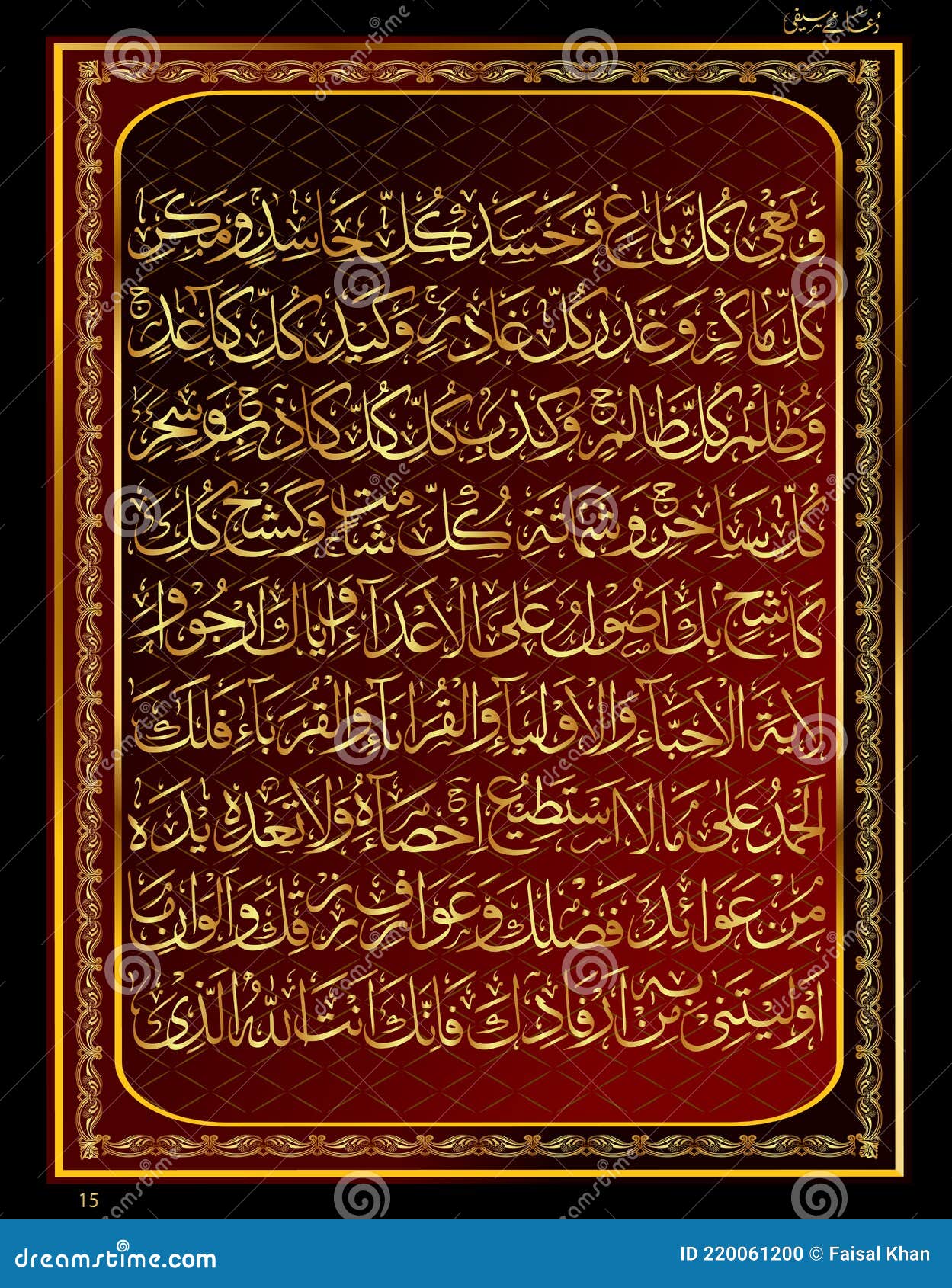 Dua-e-Saifi Page 15 stock illustration. Illustration of ayaat - 220061200