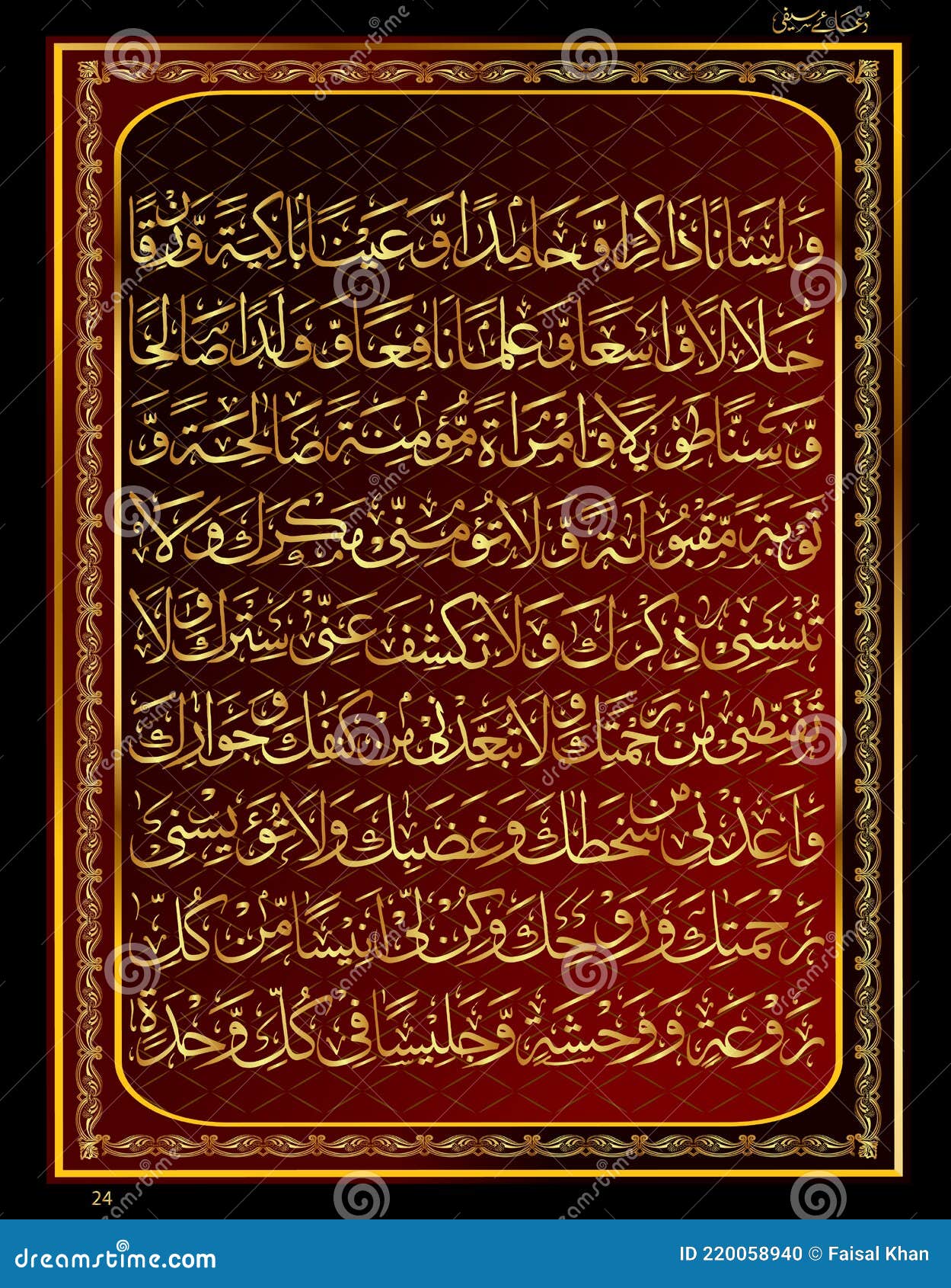 Dua-e-Saifi Page 24 stock illustration. Illustration of iron - 220058940