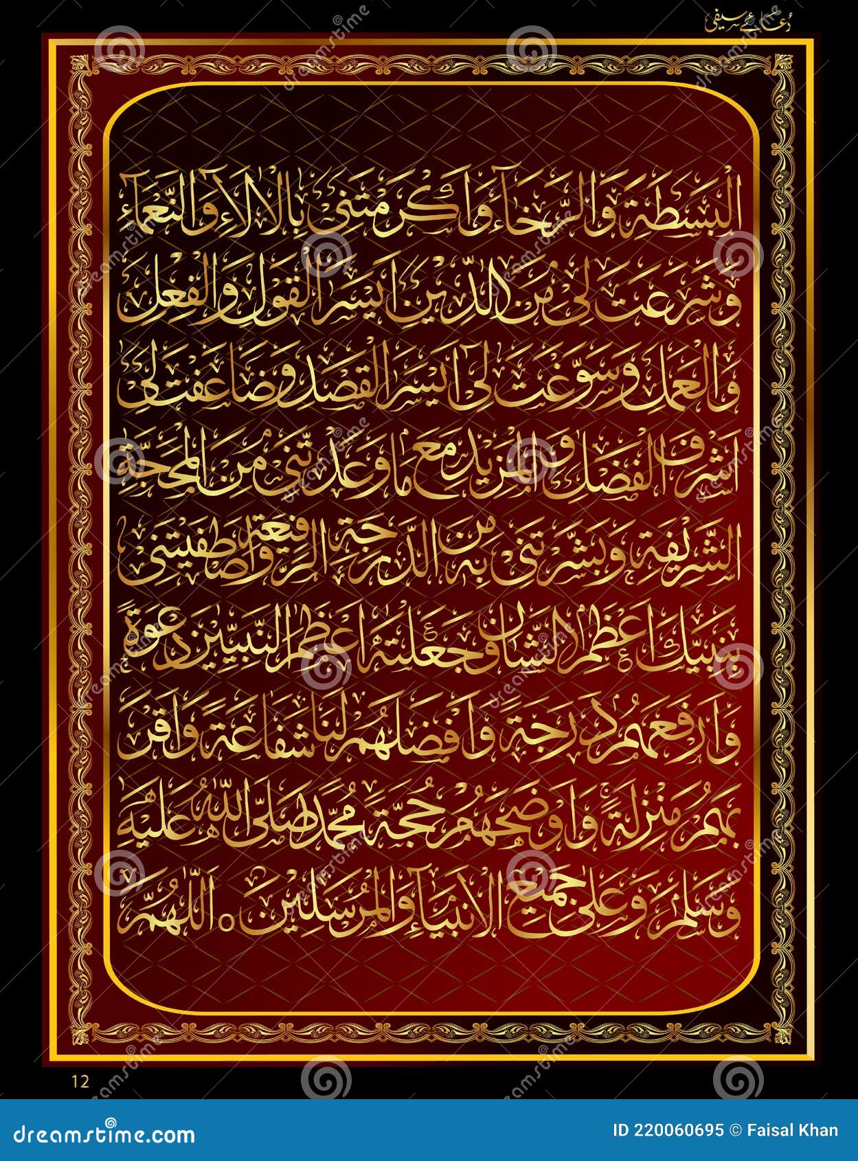 Dua-e-Saifi Page 12 stock illustration. Illustration of illa - 220060695