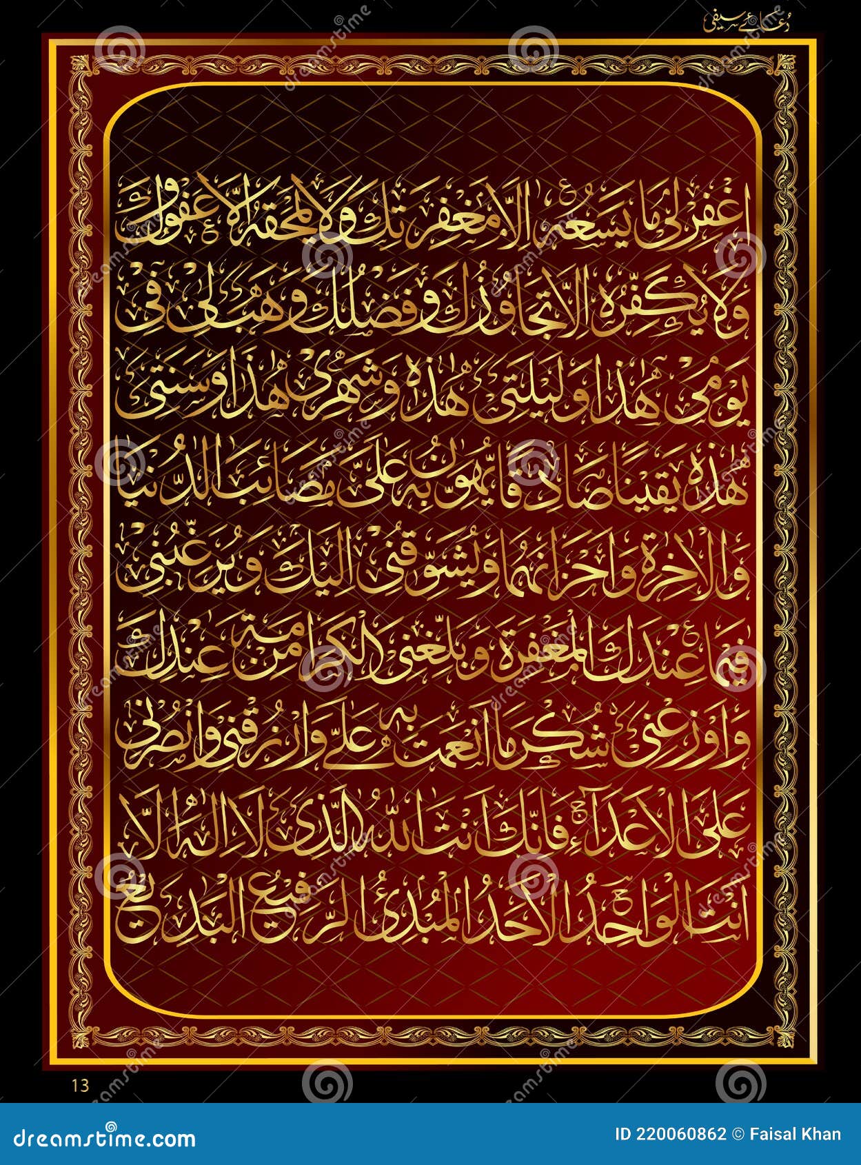 Dua-e-Saifi Page 13 stock illustration. Illustration of ayat - 220060862