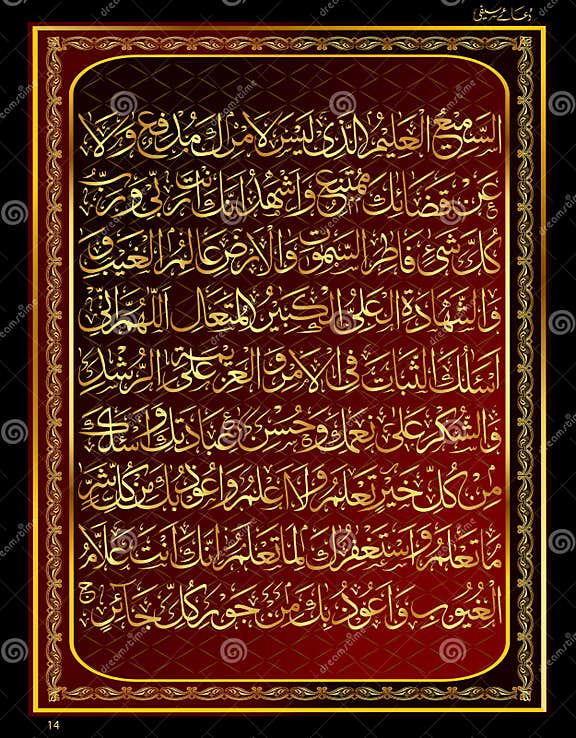 Dua-e-Saifi Page 14 stock illustration. Illustration of khattaati ...