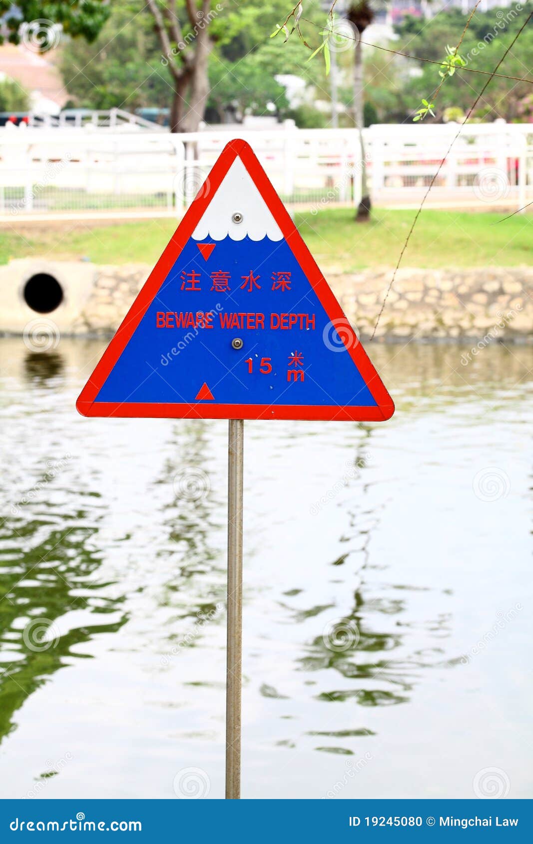 Beware Water Signs Stock Image | CartoonDealer.com #49782805