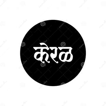 Bihar Indian State Name in Hindi Text. Bihar Typography Stock Vector ...