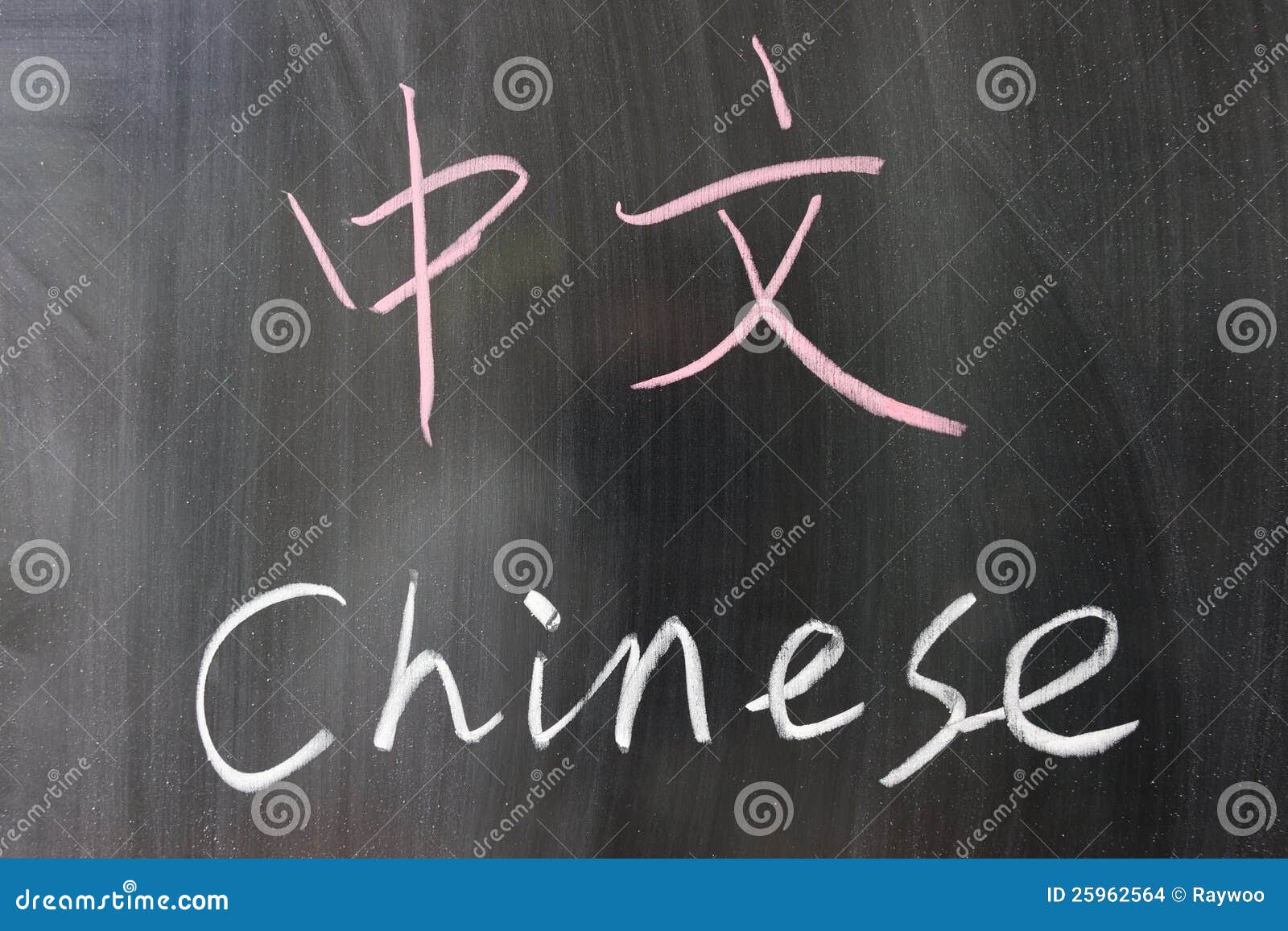 Chinese Word For Royalty-Free Stock Image | CartoonDealer.com #8030110