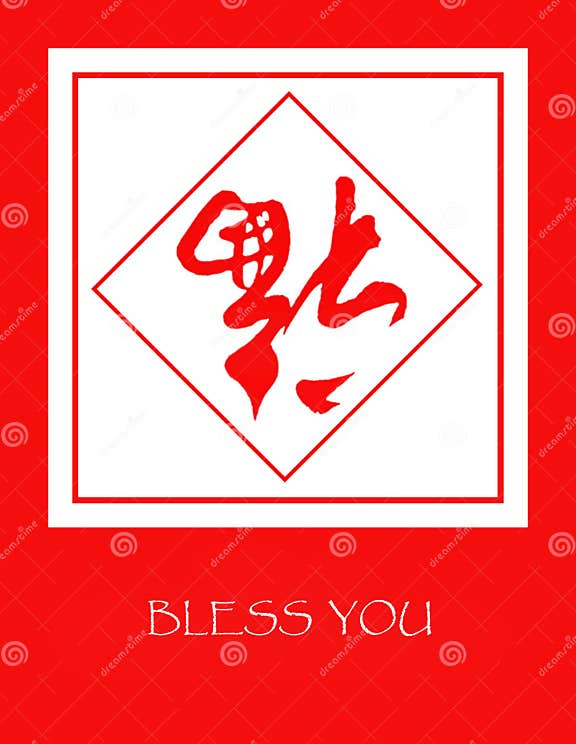 Blessing stock illustration. Illustration of design, signature - 9377951