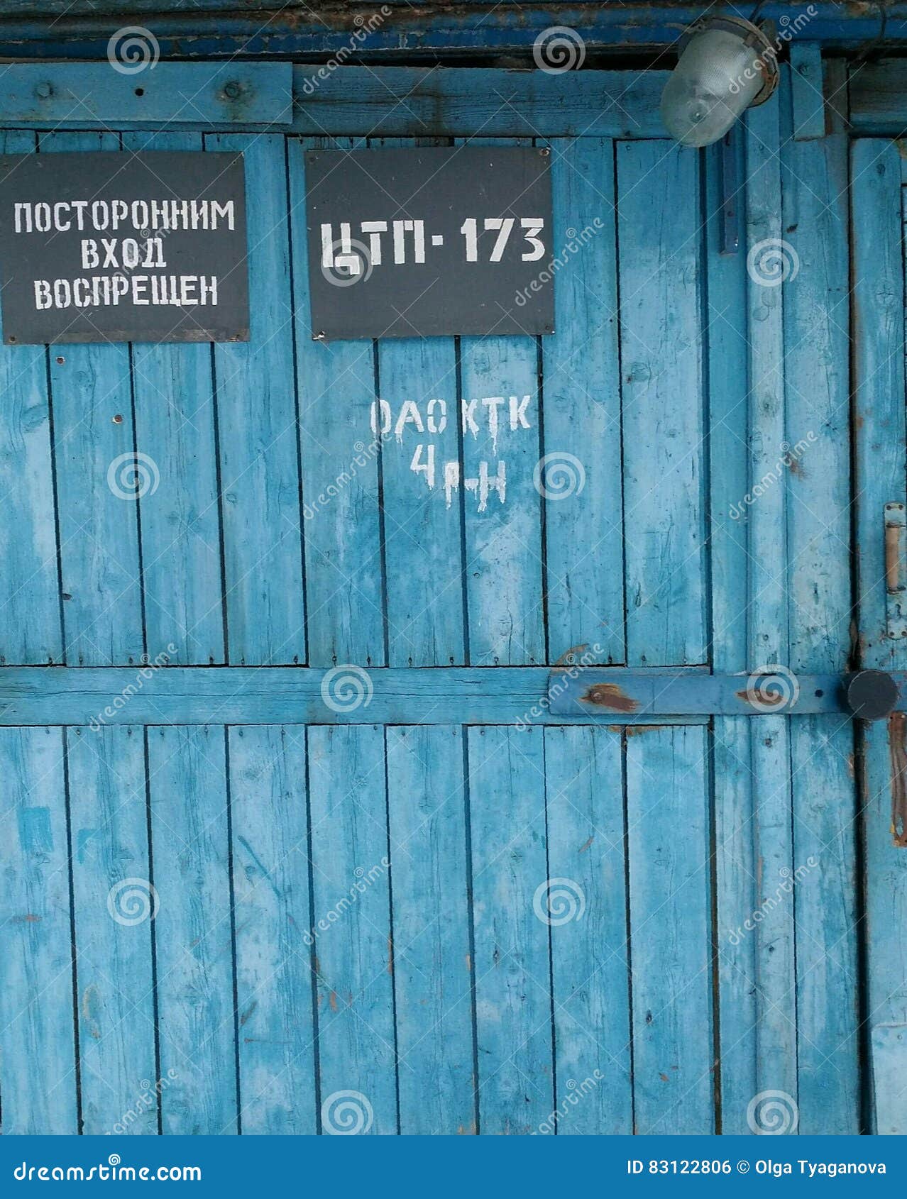 Blue door stock photo. Image of blue, unauthorized, prohibited - 83122806
