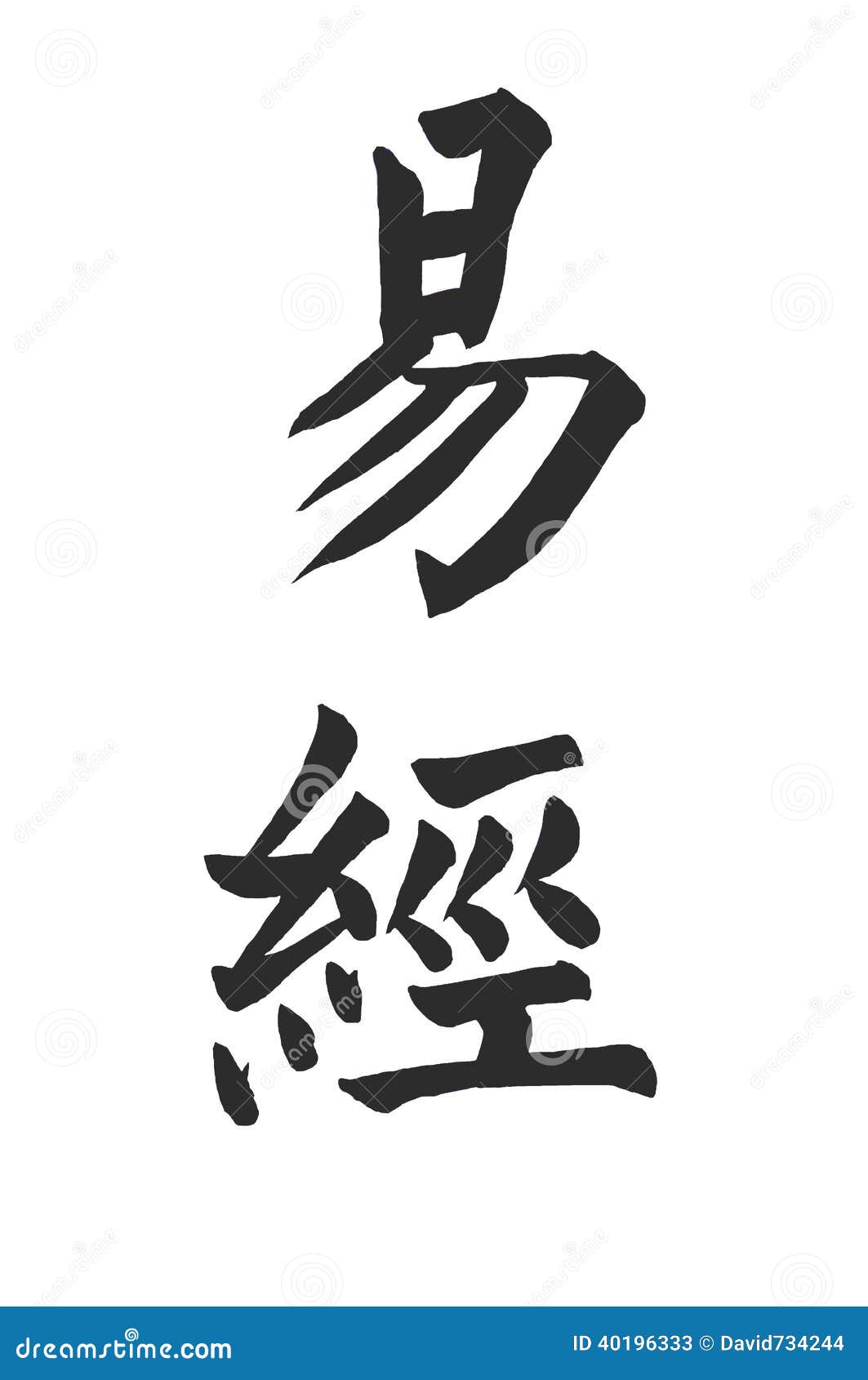 The Book of Changes（Yi Jing; I-Ching ) by Chinese Calligraphy Stock ...