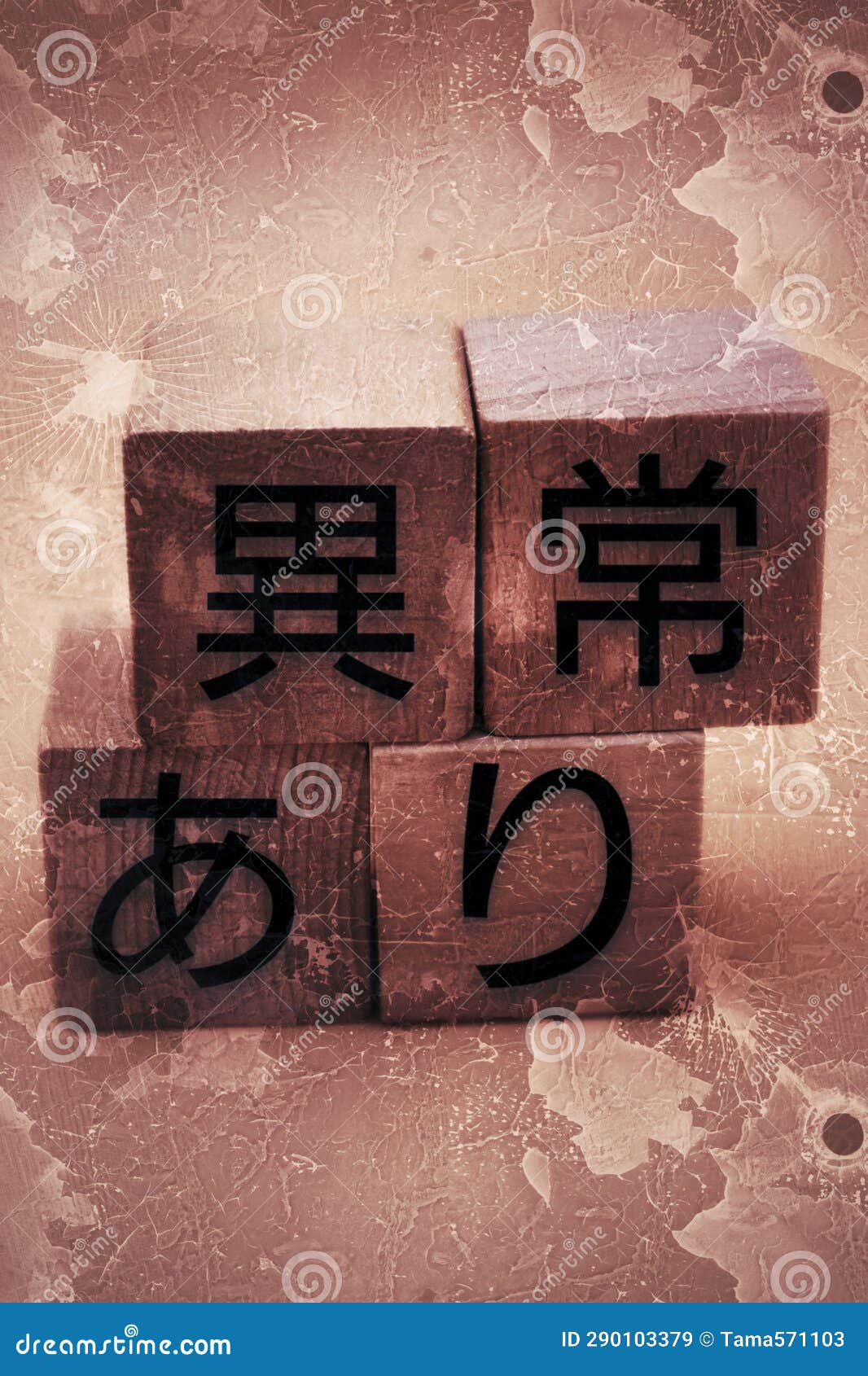 Building Blocks Marked As Abnormal Stock Image - Image of position ...
