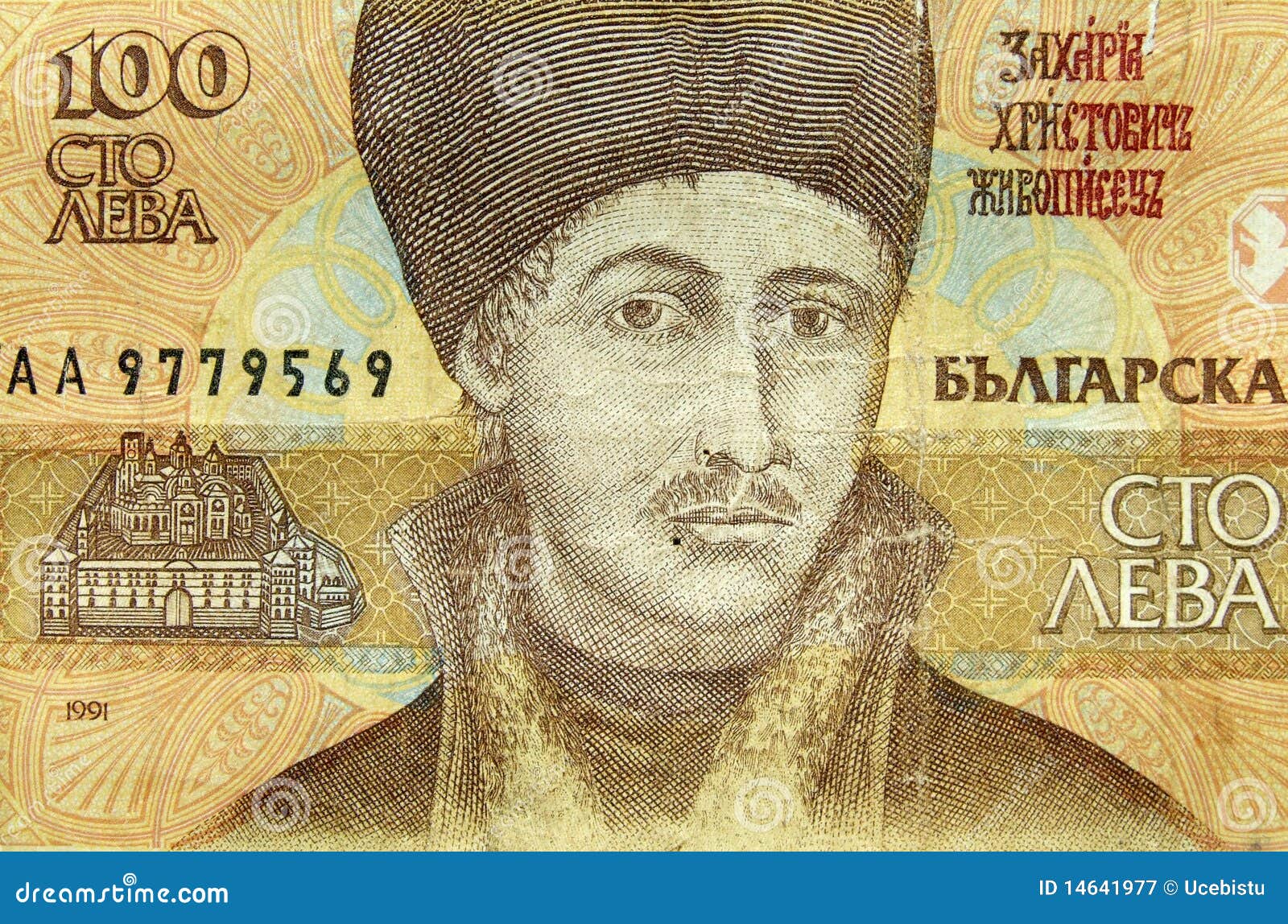 Bulgarian 100 leva stock image. Image of monetary, sale - 14641977