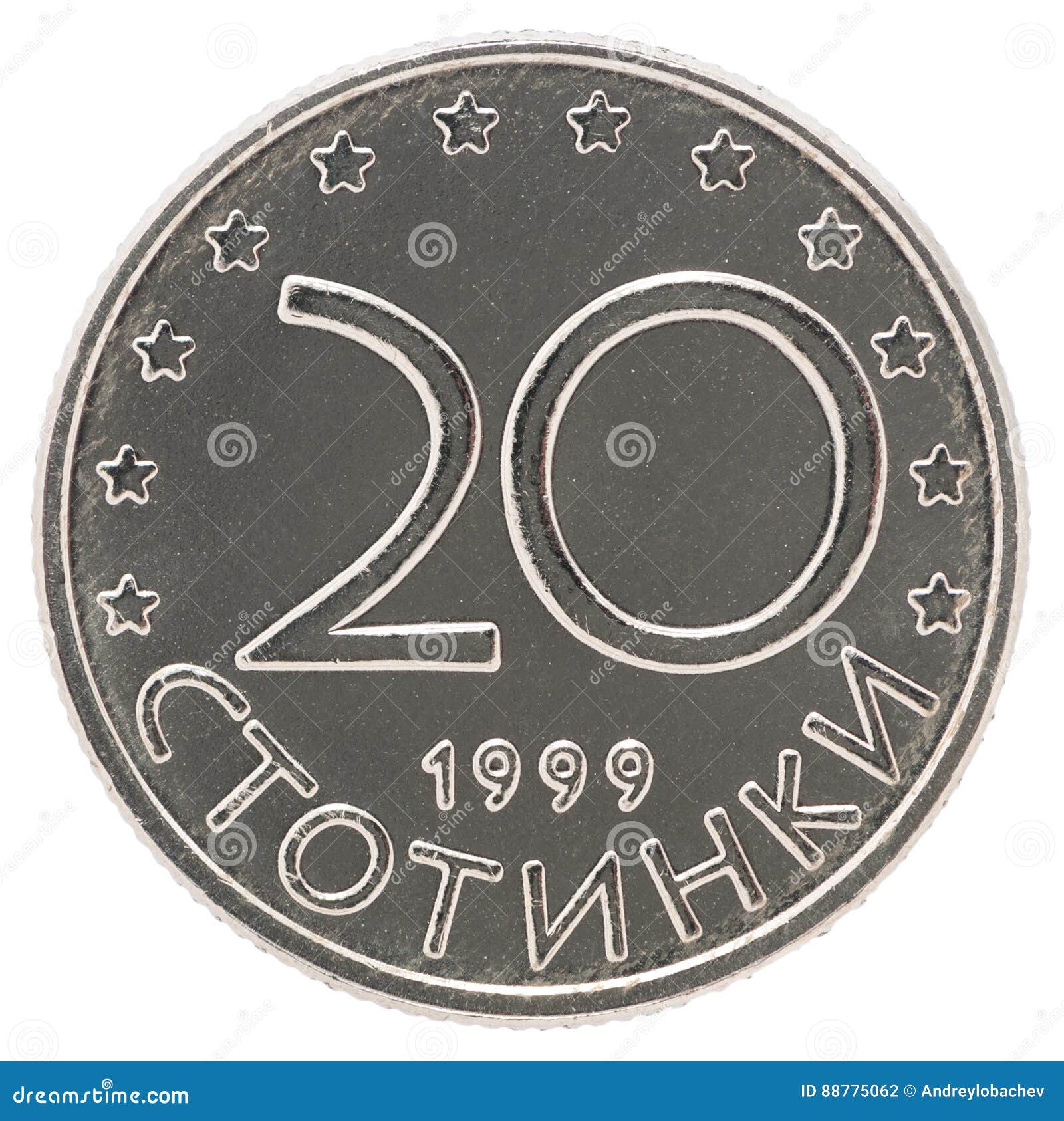 Bulgarian stotinki coin stock photo. Image of cash, stotinki - 88775062