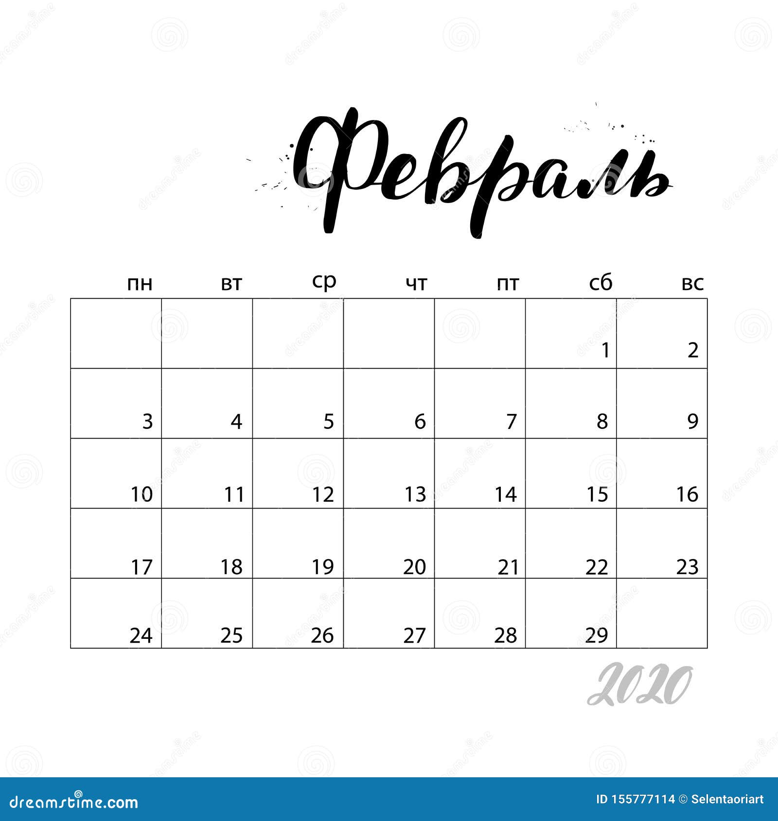 Calendar in russian stock vector. Illustration of page - 155777114