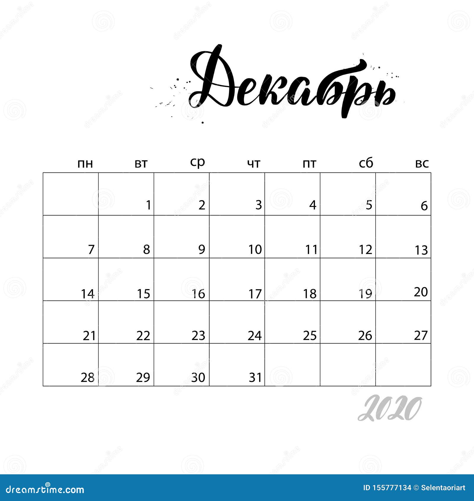 December. Monthly Calendar for 2020 Year Stock Vector - Illustration of ...