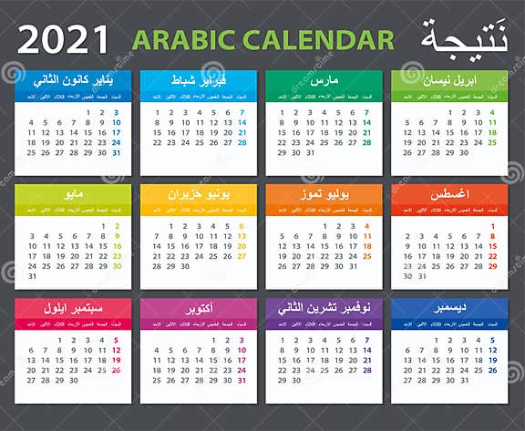 2021 Calendar Arabic - Vector Illustration. Arabic Version Stock ...