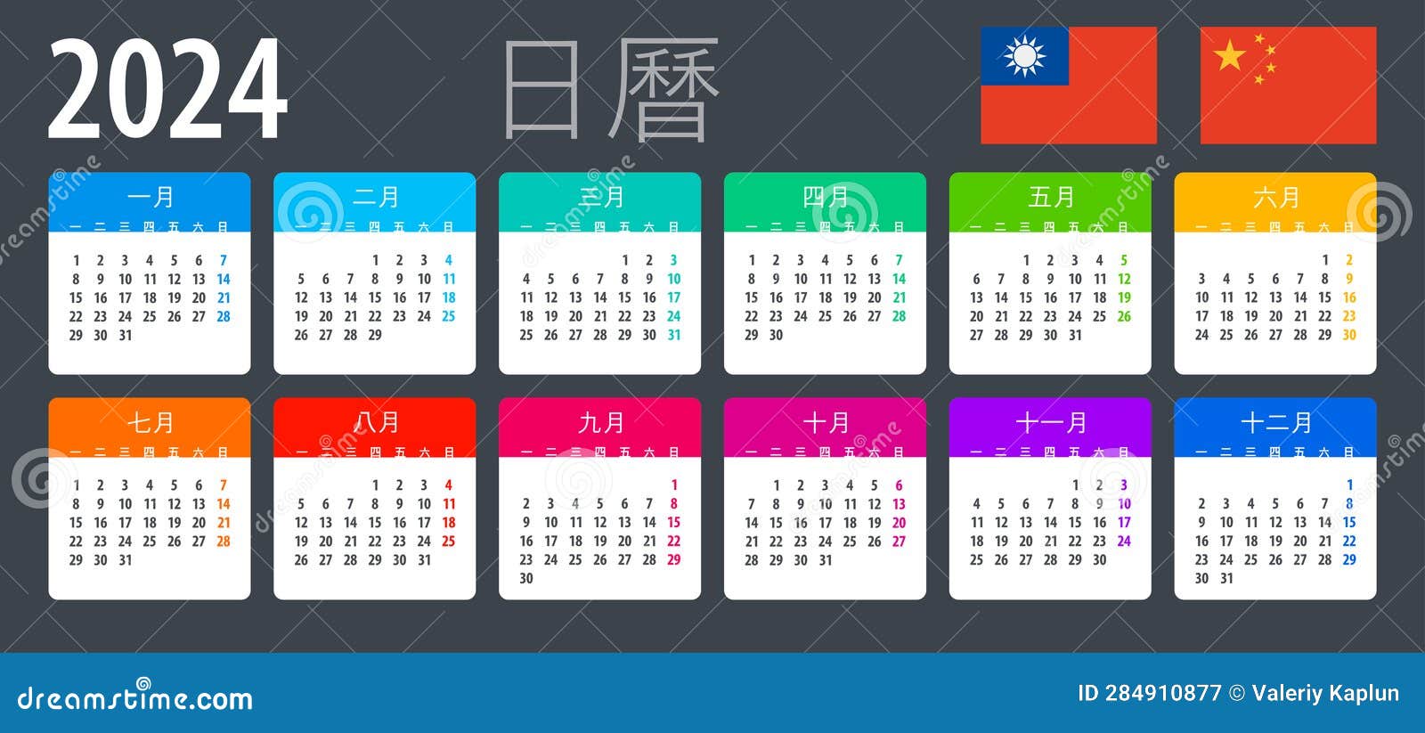 2024 Calendar Chinese - Vector Illustration Chinese Version Stock ...