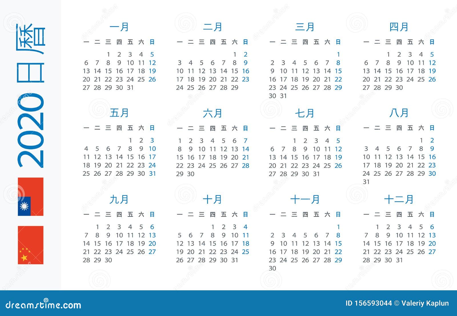 Calendar 2020 Horizontal - Illustration. Chinese Version Stock ...