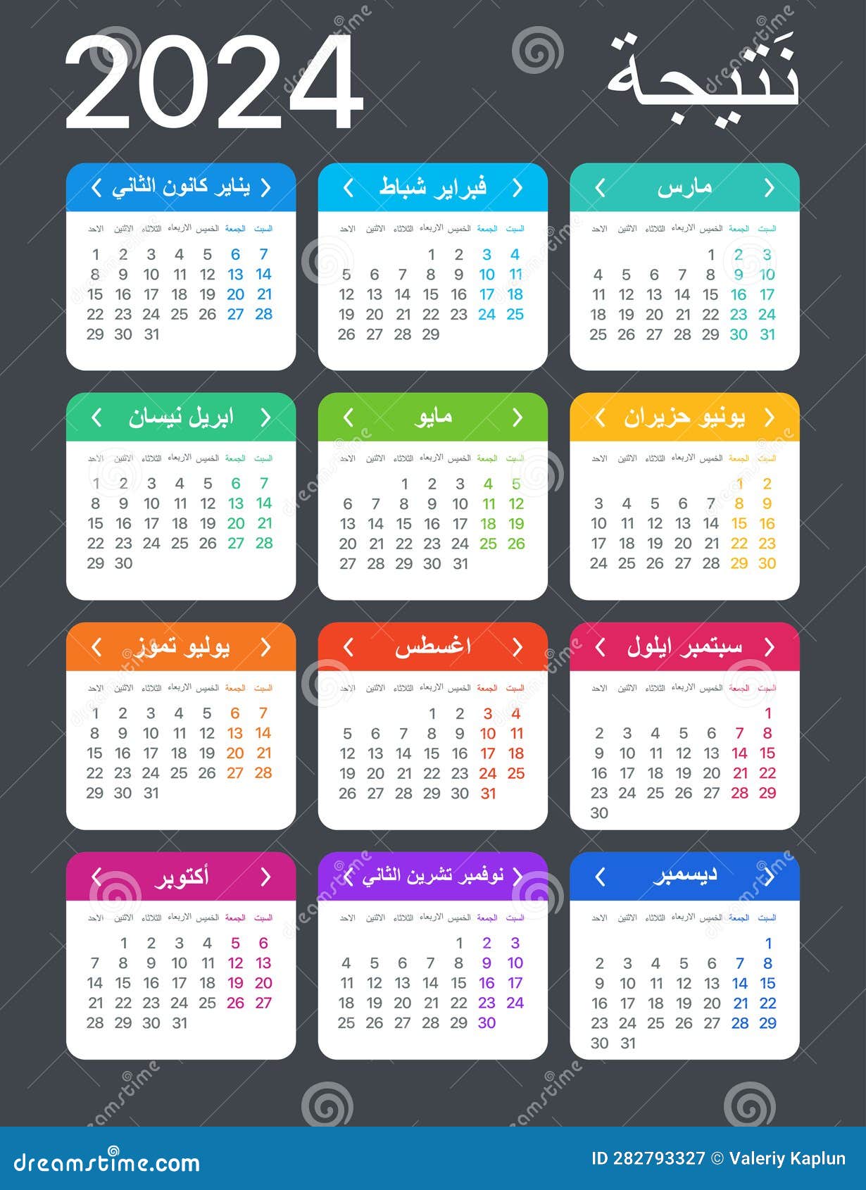 2024 Calendar Arabic Text Printable - Juli Saidee 2024 Calendar Arabic Text Printable - Juli Saidee