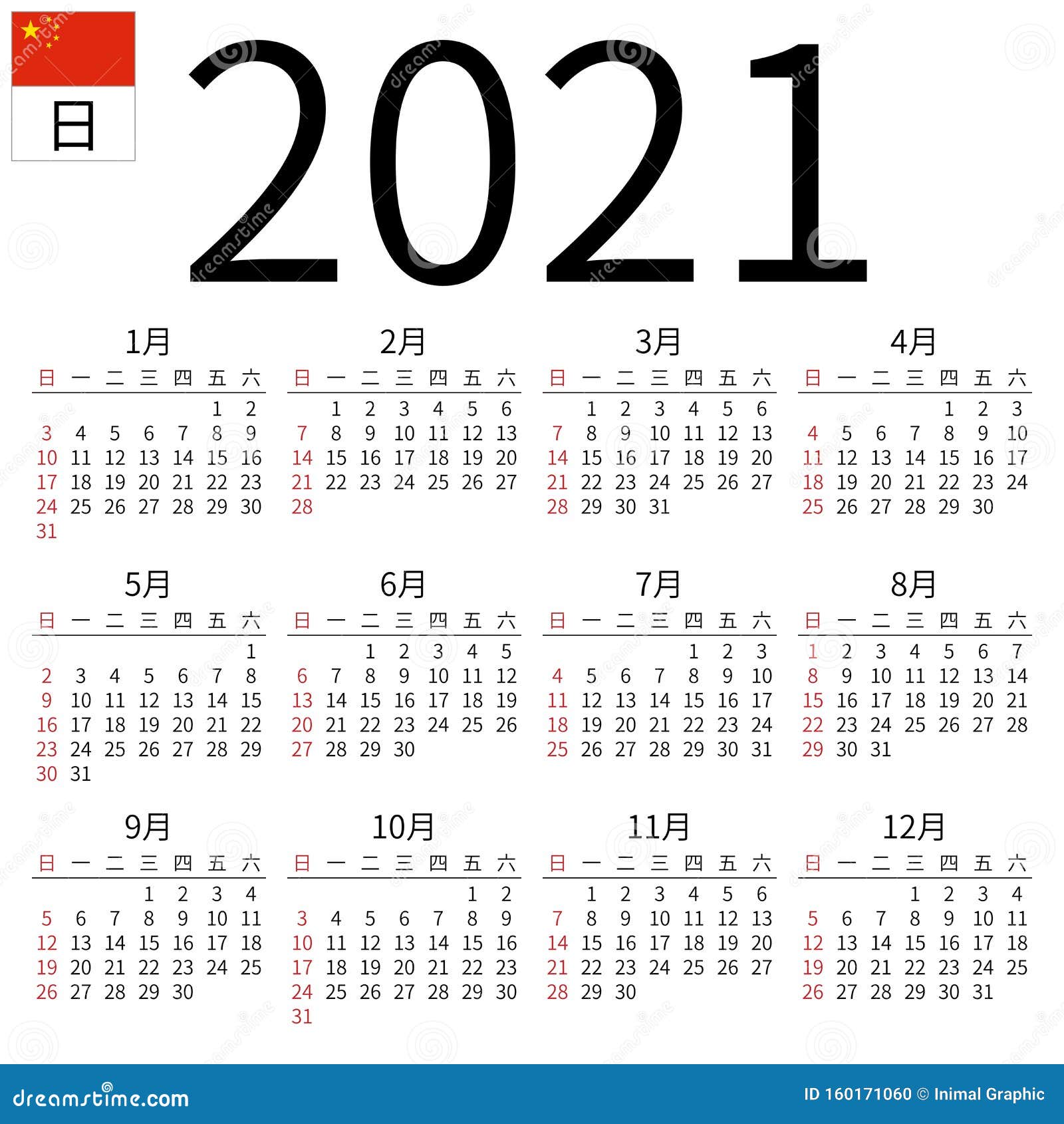 Calendario 2021, Chino, Domingo Ilustración del Vector - Ilustración de ...