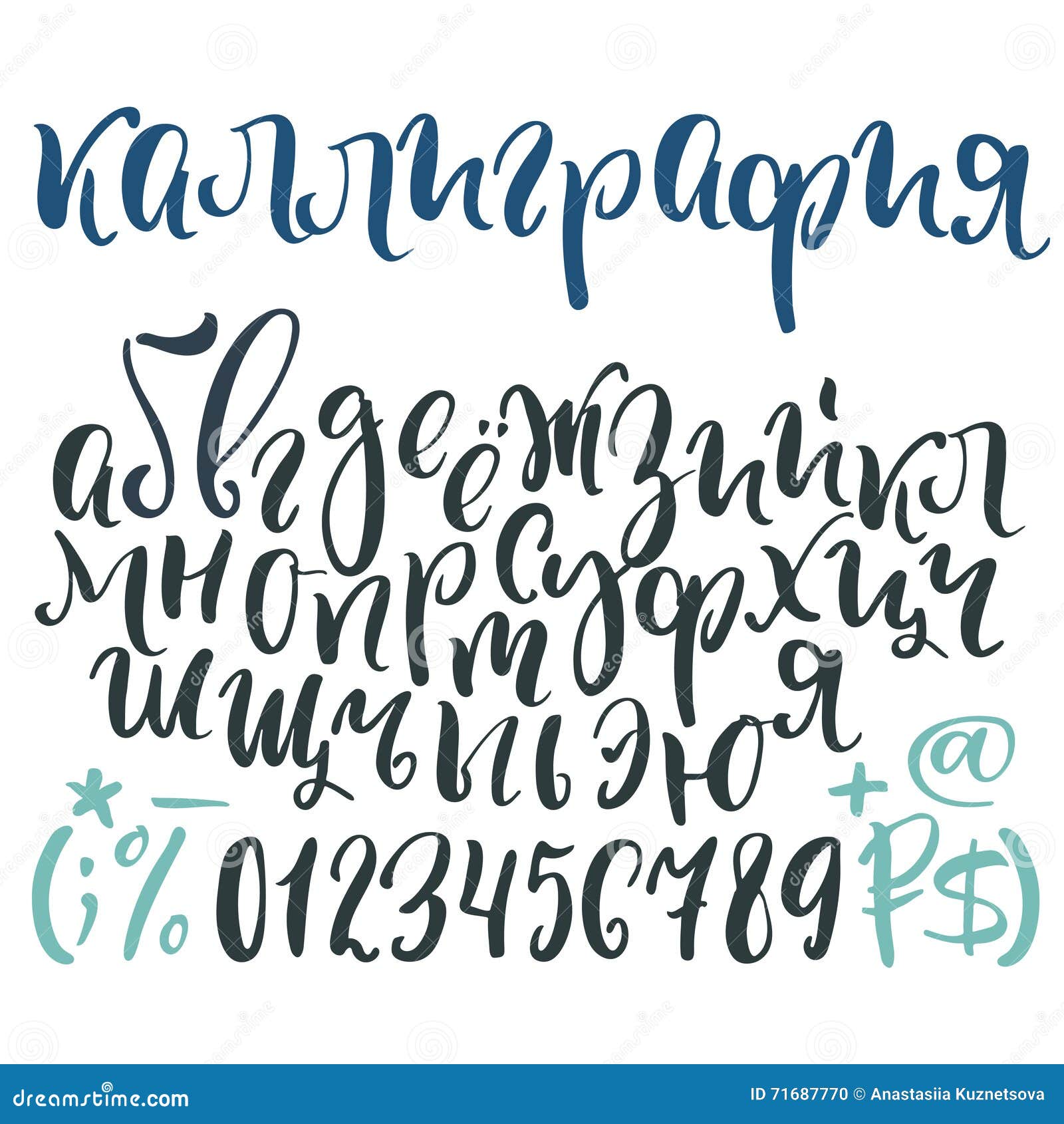 Calligraphie D'alphabet Cyrillique Illustration de Vecteur ...