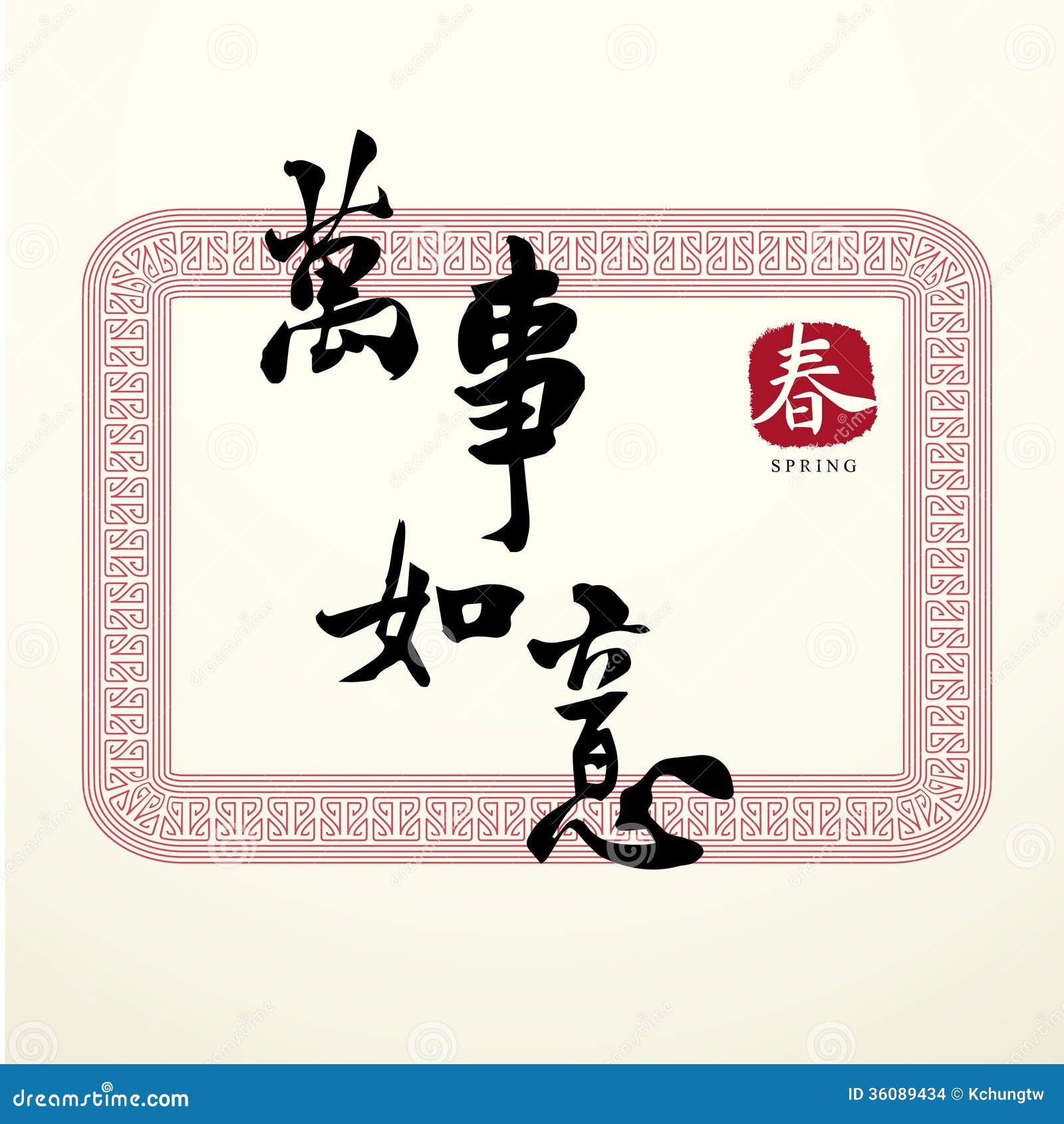 Calligraphy Chinese Good Luck Symbols Stock Vector - Illustration of ...