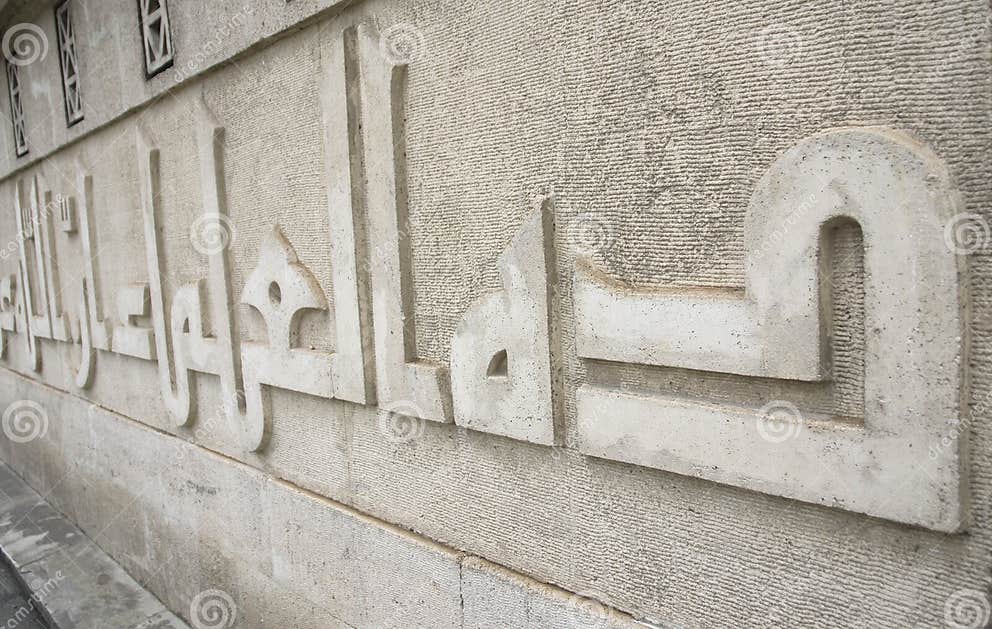 Calligraphy on mosque wall stock image. Image of draw - 5391213