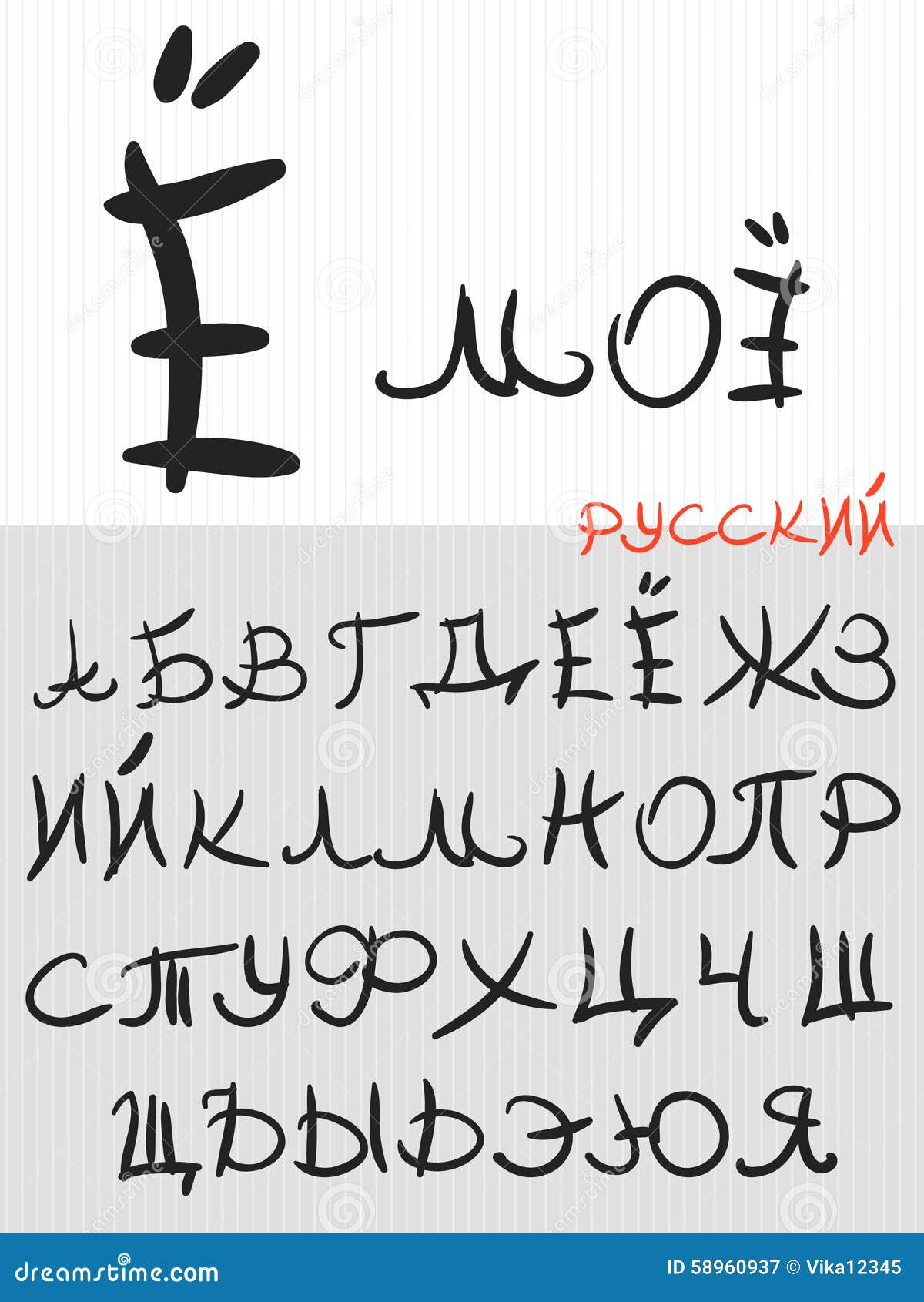 Cyrillics Cartoons, Illustrations & Vector Stock Images - 8 Pictures to ...