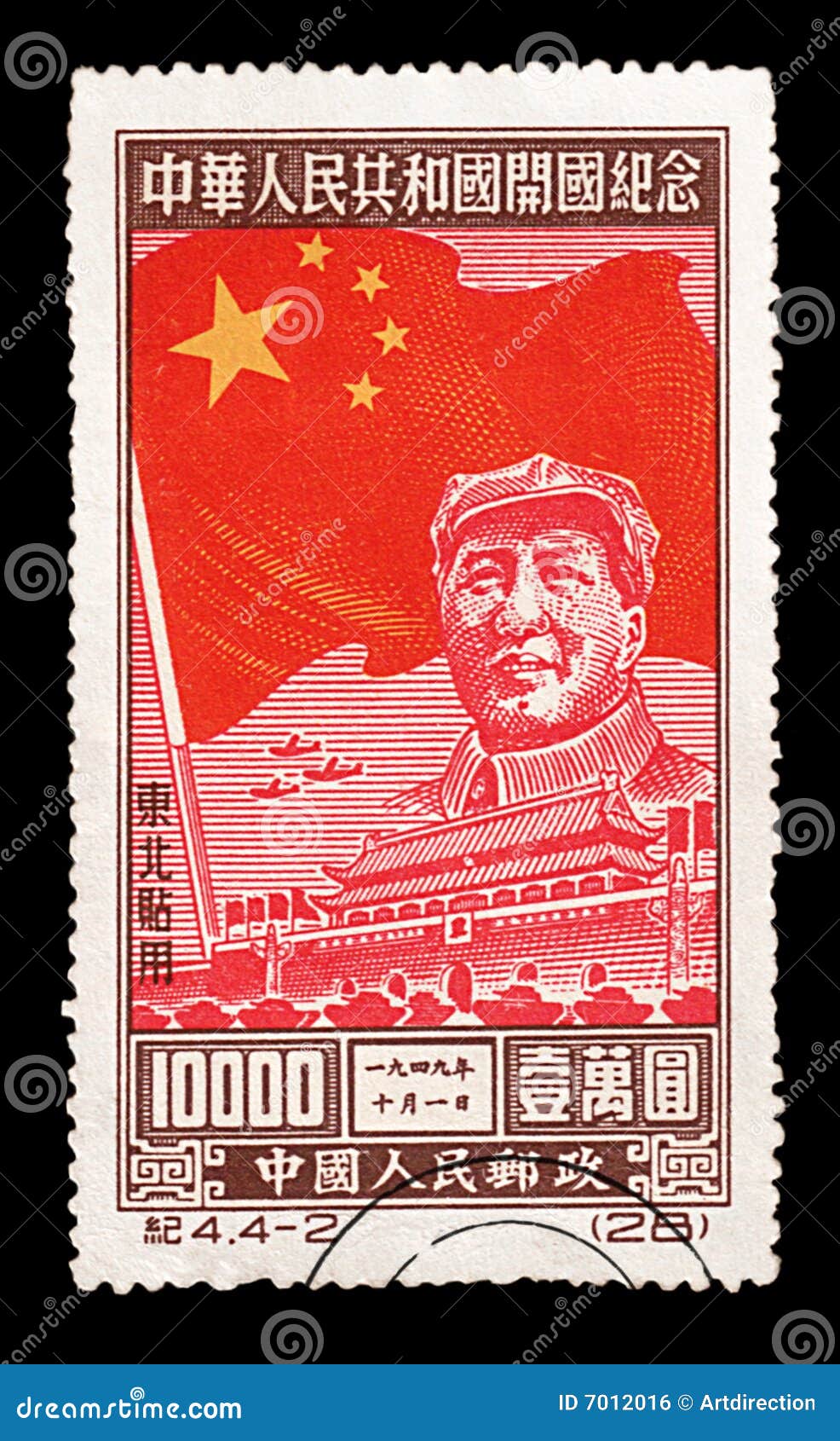 Chairman Mao Vintage Stamp editorial photo. Image of powerful - 7012016