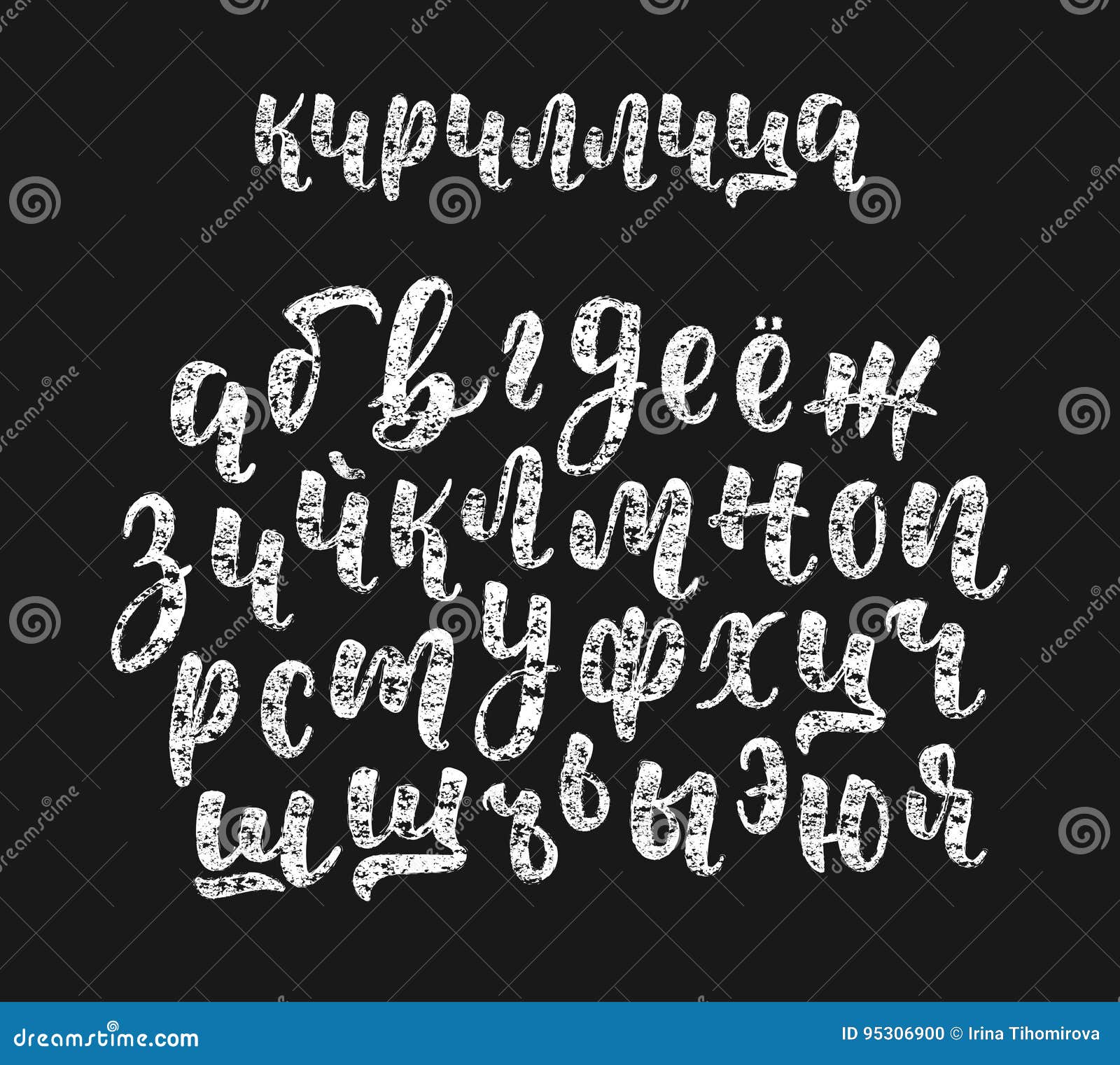 Chalk Hand Drawn Russian Cyrillic Calligraphy Brush Script Of Lowercase ...