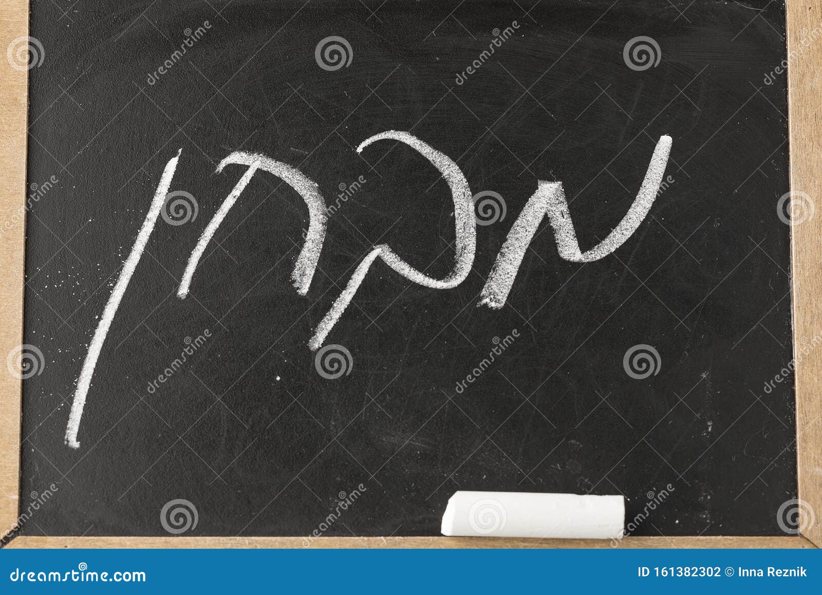 Blackboard with Text in Hebrew - Test Written with White Chalk on the ...