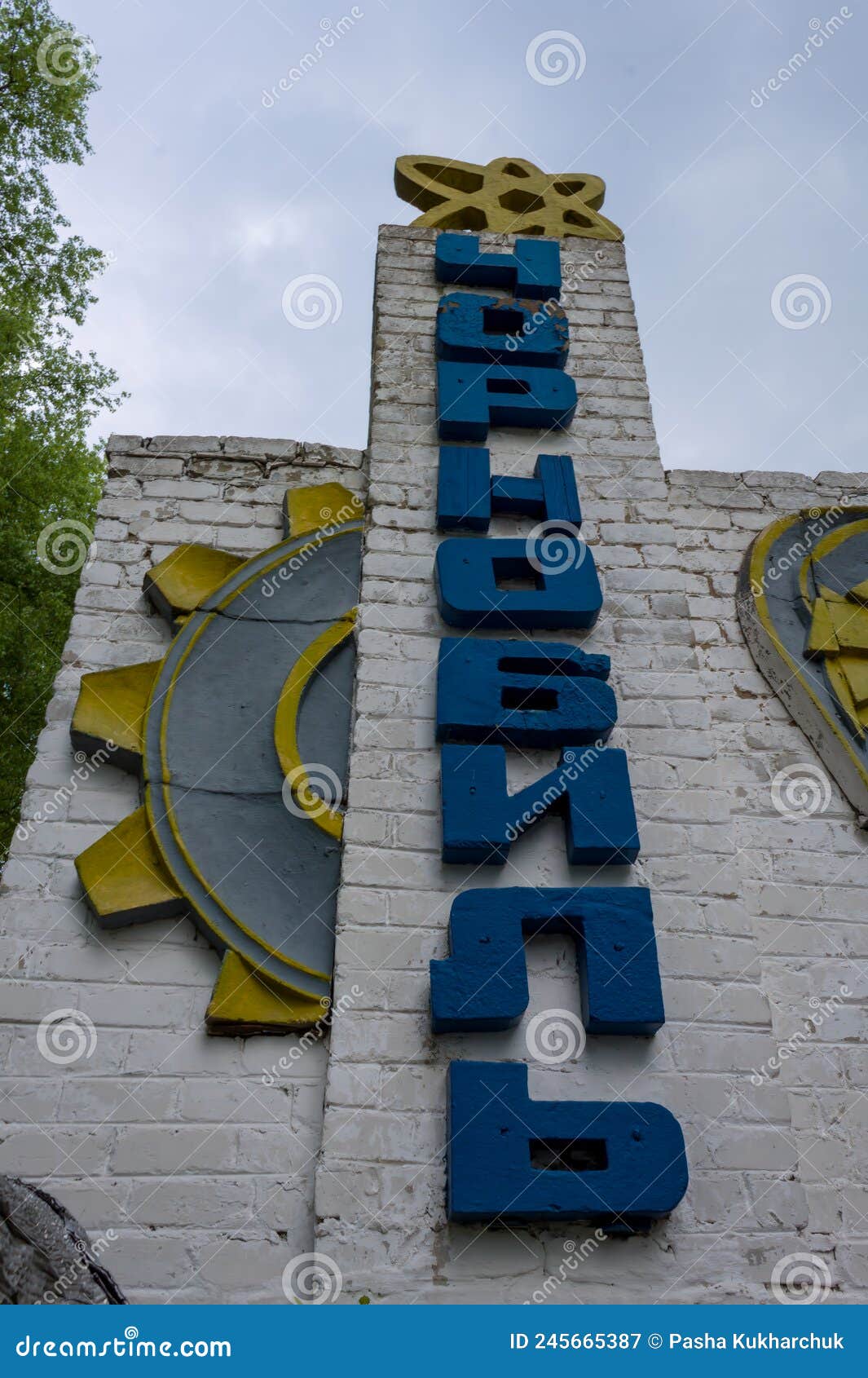 Chernobyl, Ukraine - May 11, 2019. the Signpost of the Town of ...