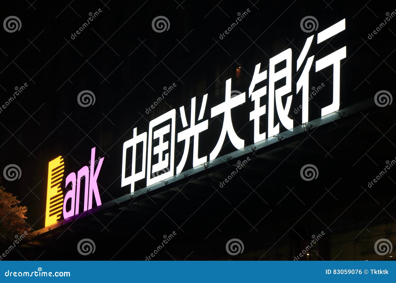 China Everbright Bank editorial photo. Image of everbright - 83059076