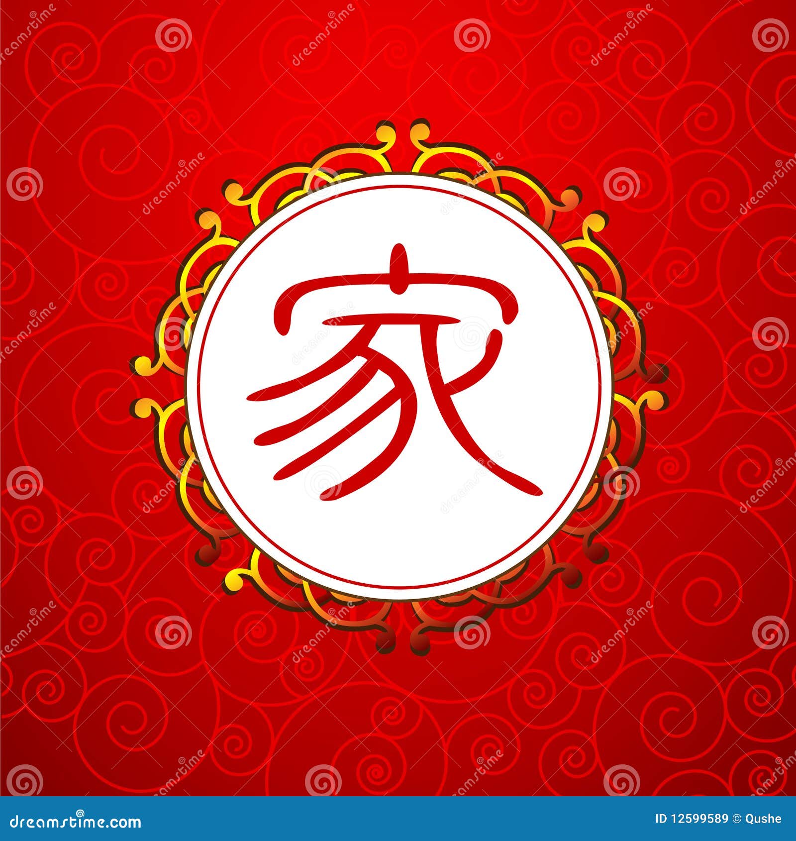Chinees Karakter Voor Familie Vector Illustratie - Illustration of goud ... Chinees Karakter Voor Familie Vector Illustratie - Illustration of goud ...