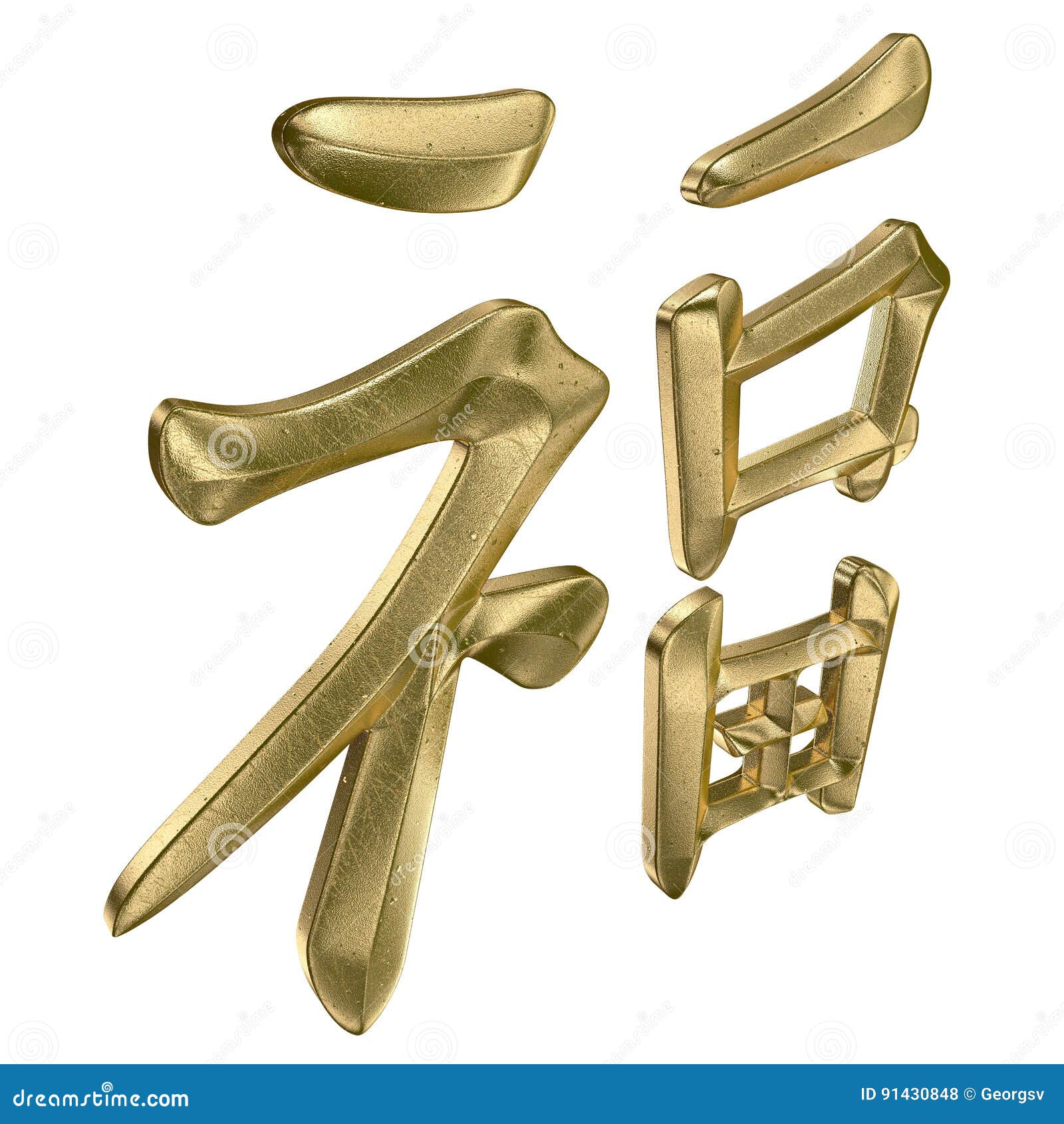 Chinees Symbool Van Geluk 3d Beeld Stock Illustratie - Illustration of ...