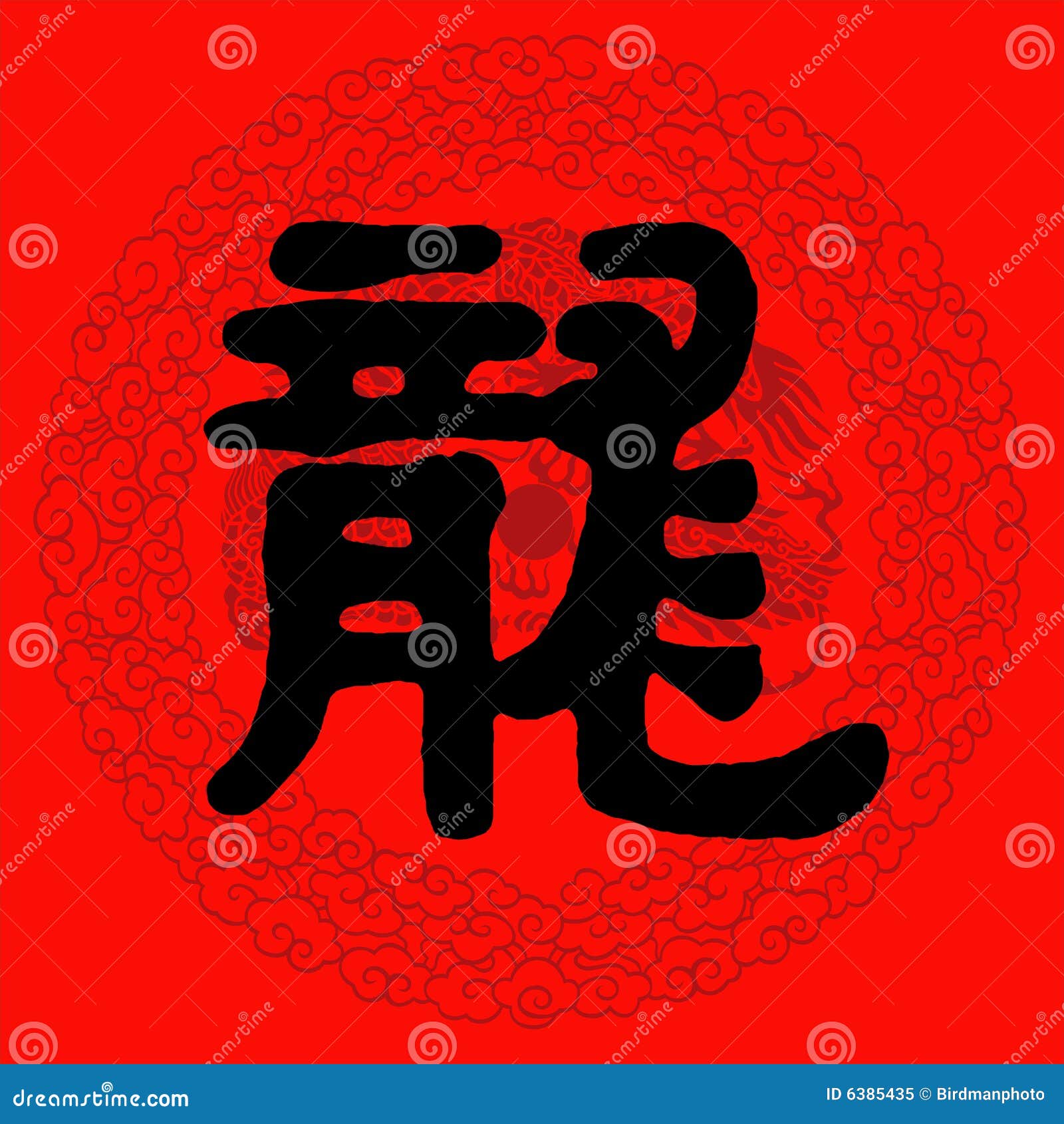 Chinese calligraphy stock vector. Illustration of arts - 6385435