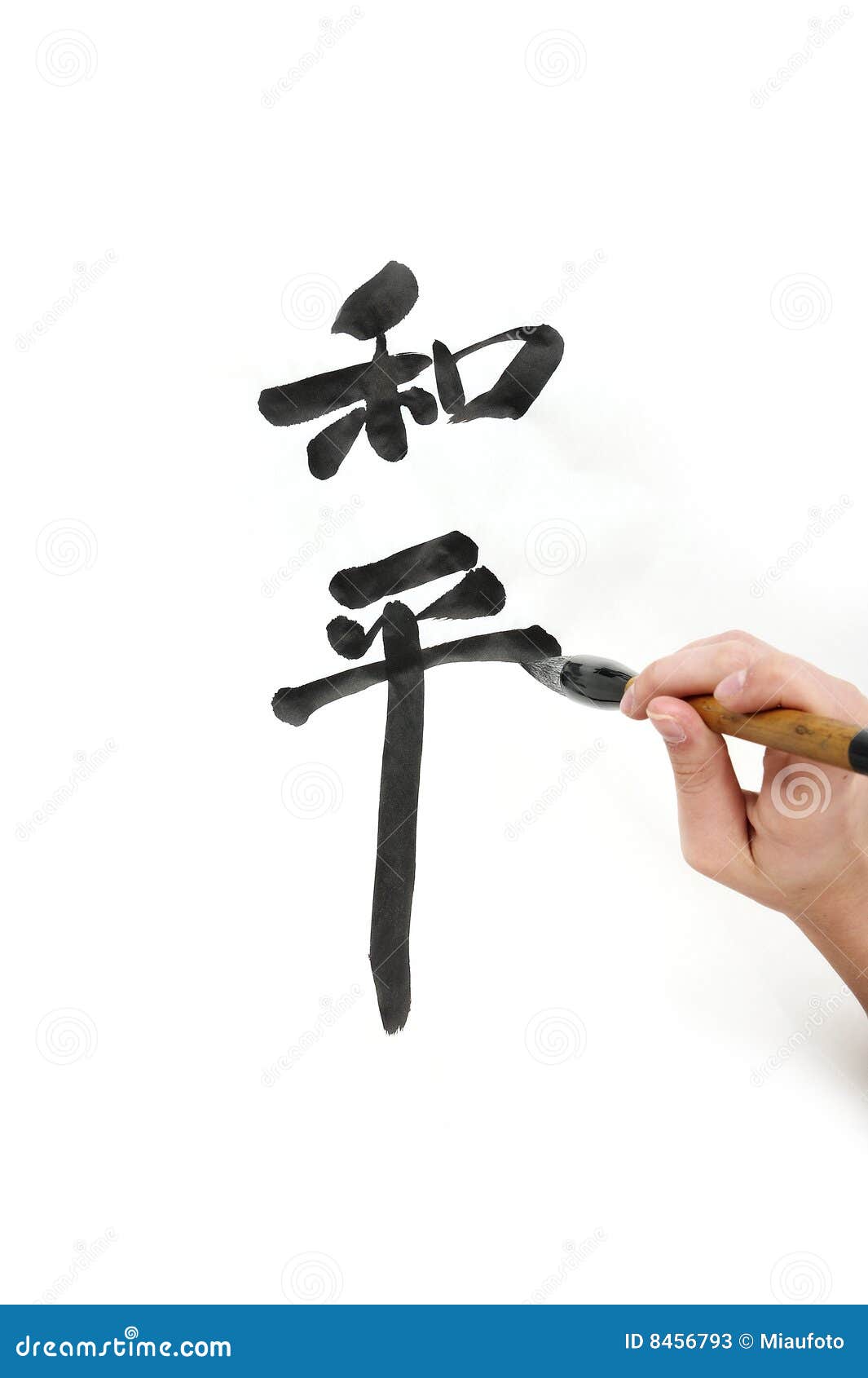 Chinese Calligraphy: Peace stock image. Image of calligraphy - 8456793