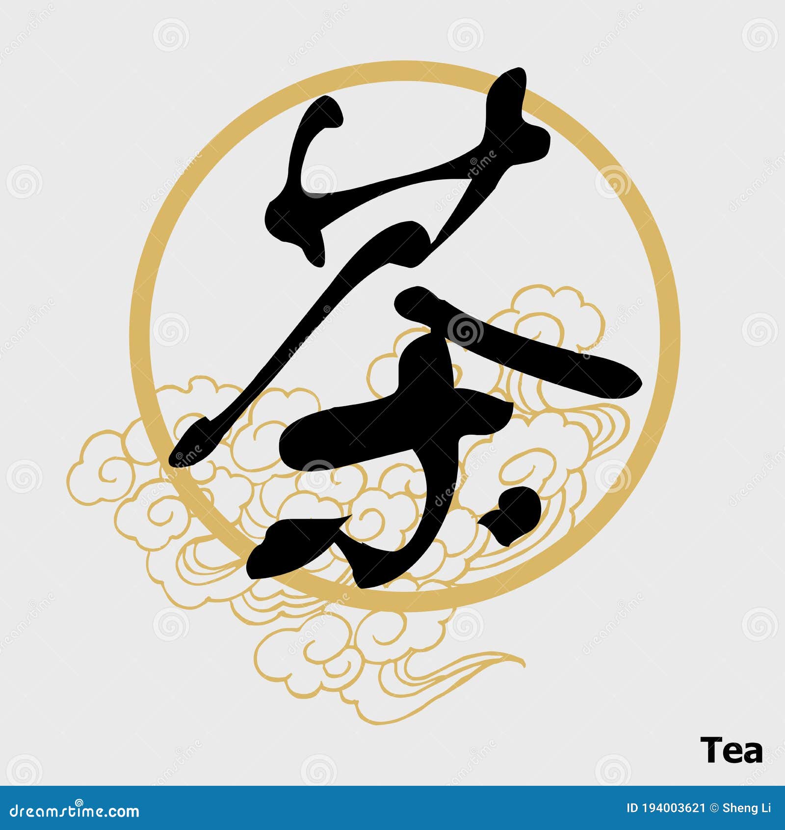 Chinese Calligraphy `Tea`, Kanji, Beverage`s Symbol Stock Vector ...