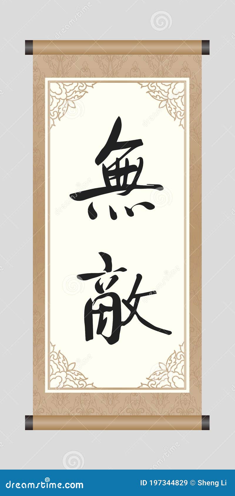 Chinese Calligraphy Word of `Invincible`, Kanji Stock Vector ...